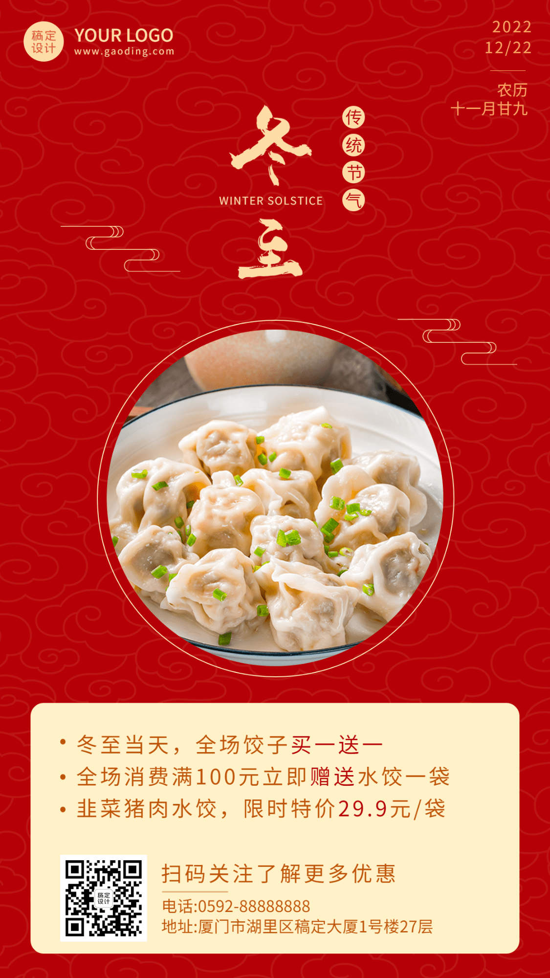 餐饮美食节气营销喜庆竖版海报 图片模板素材 稿定设计