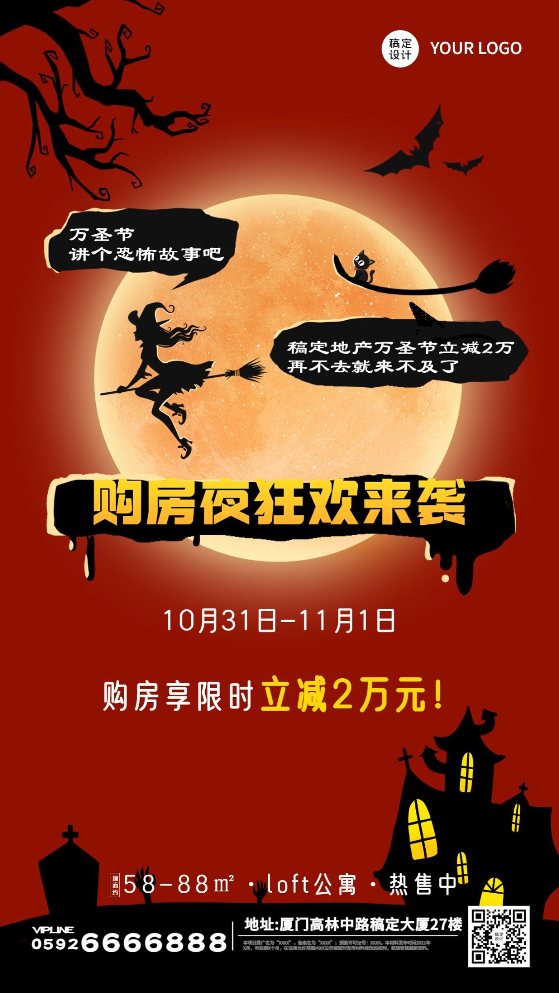 万圣节房地产促销活动创意风海报 图片模板素材 稿定设计