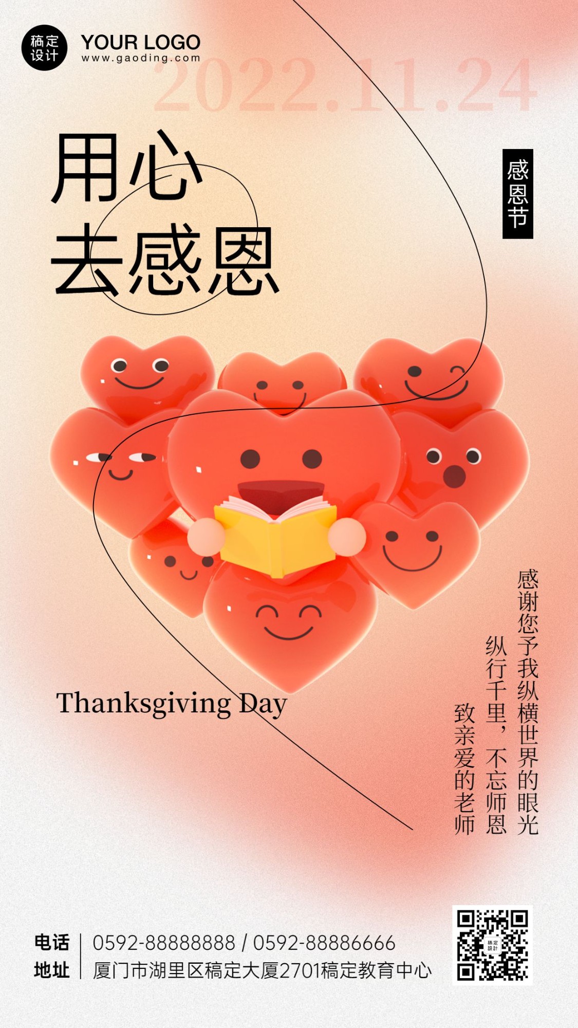 感恩节祝福爱心简约竖版海报 图片模板素材 稿定设计