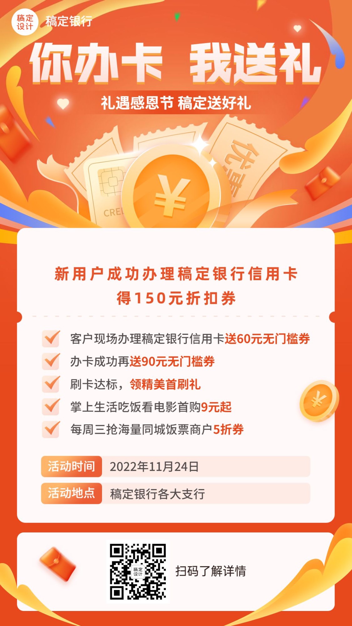 金融保险感恩节营销宣传简约海报 图片模板素材 稿定设计