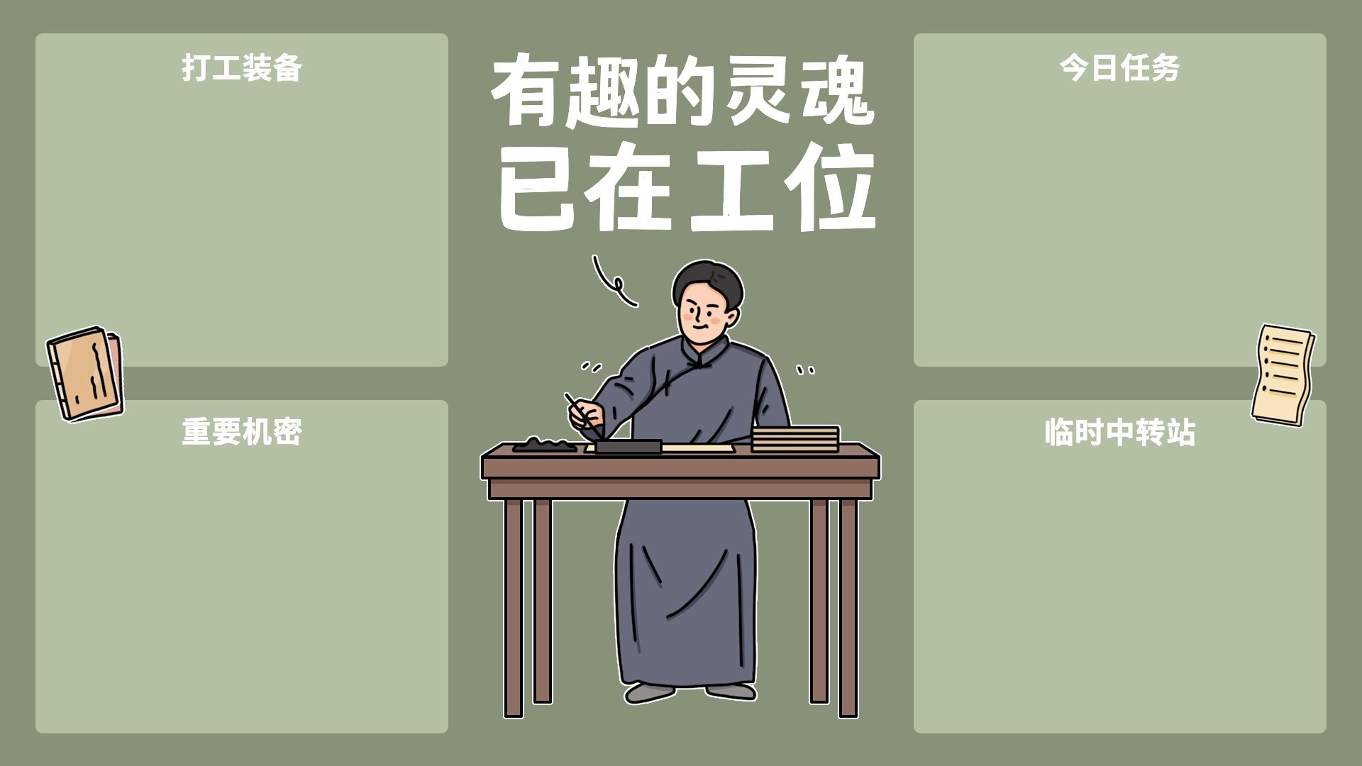 觉醒年代趣味打工人分区电脑壁纸 图片模板素材 稿定设计