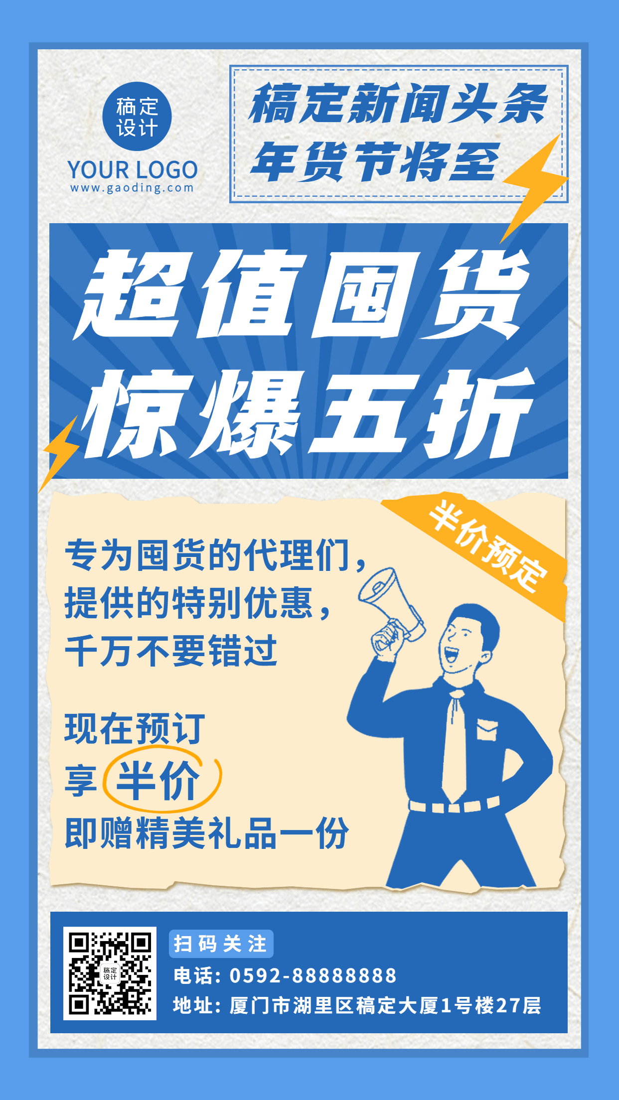 春节年货节微商代理囤货促销手机海报 图片模板素材 稿定设计