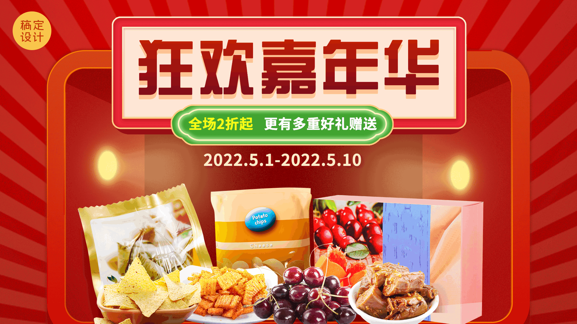 商超百货劳动节营销打折商品推荐喜庆电视屏横屏动图平面模板素材下载 稿定素材