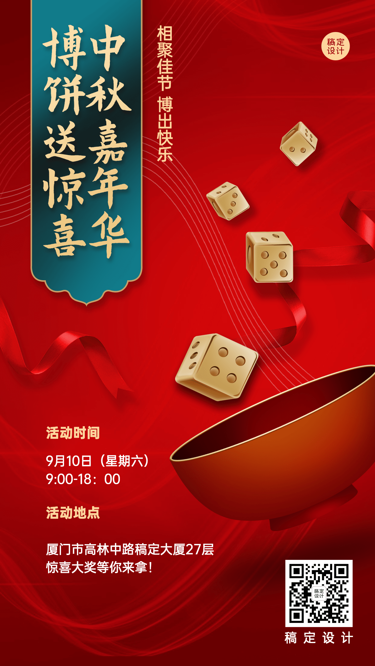 中秋节房地产博饼活动营销喜庆海报 图片模板素材 稿定设计