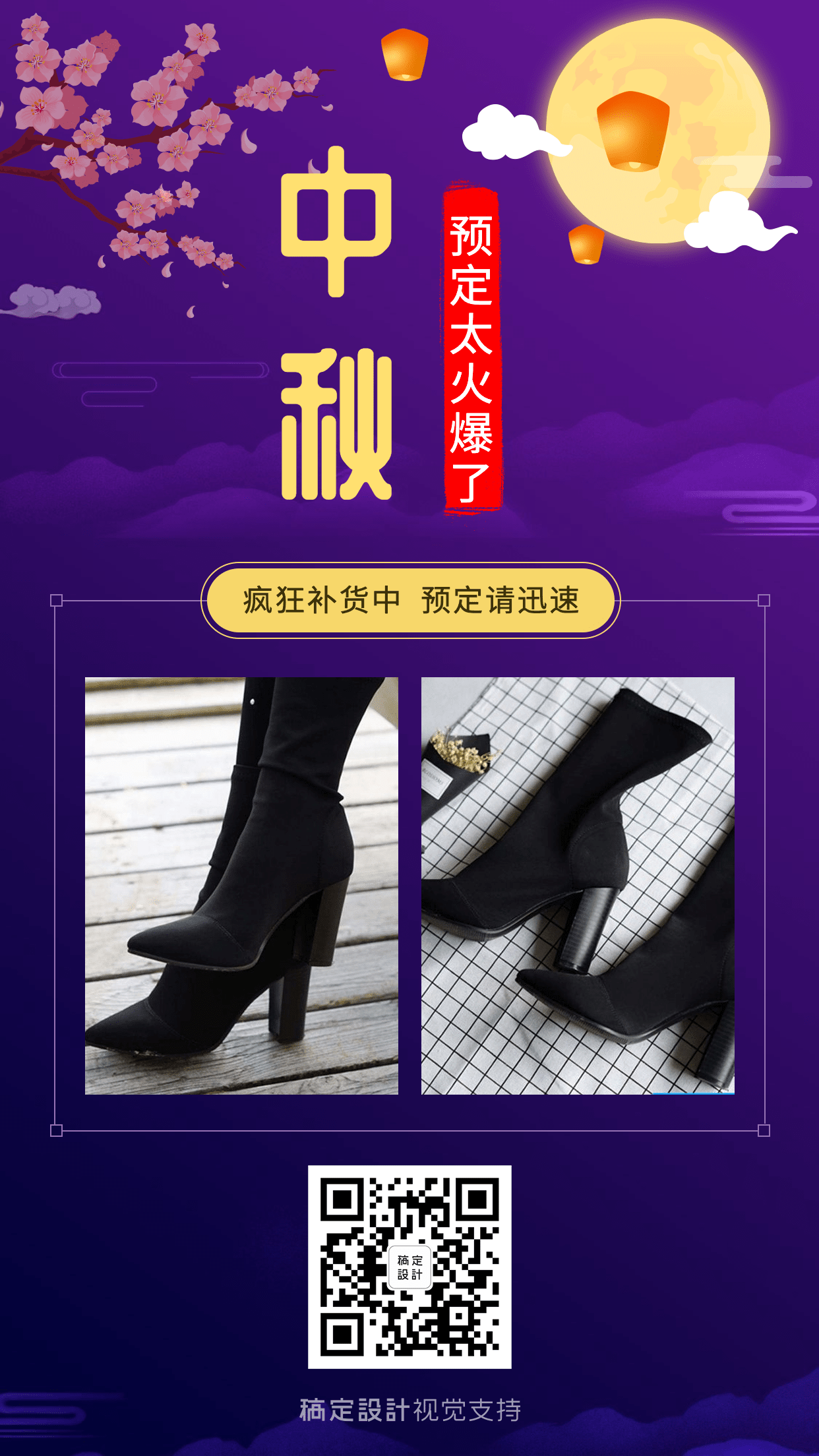 中秋预售做活动微商补货通知 图片模板素材 稿定设计