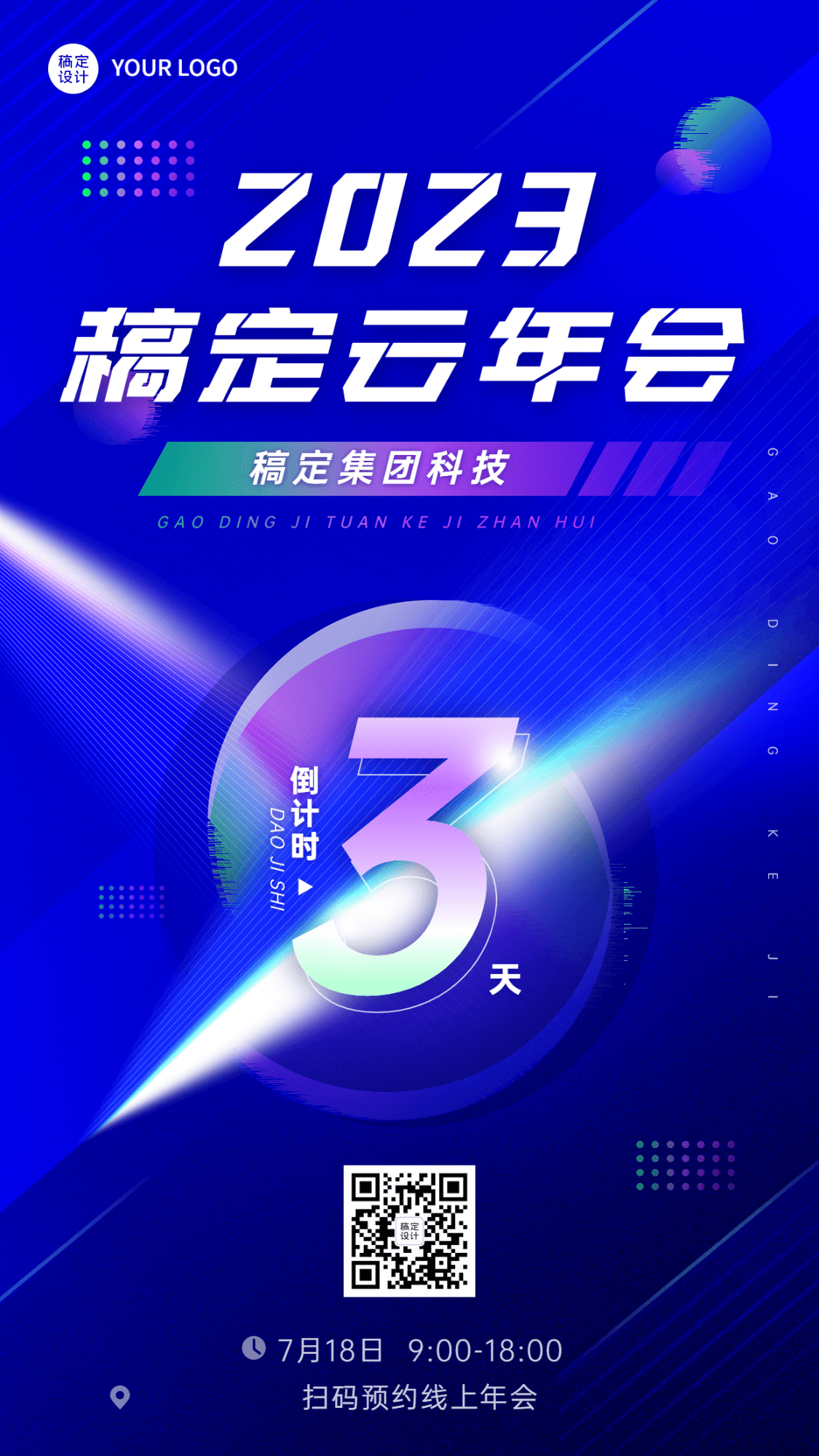 金融保险创业说明会科技风海报 图片模板素材 稿定设计