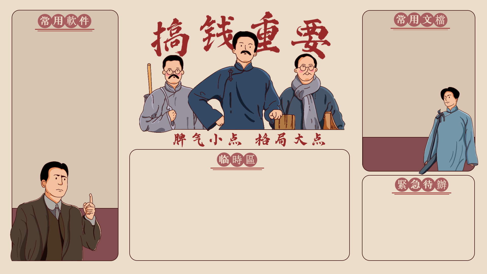 觉醒年代打工人电脑分区壁纸 图片模板素材 稿定设计