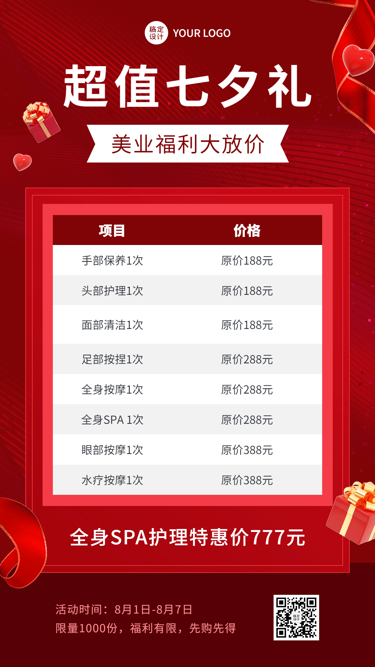 七夕情人节美业营销价格表简约手机海报 图片模板素材 稿定设计