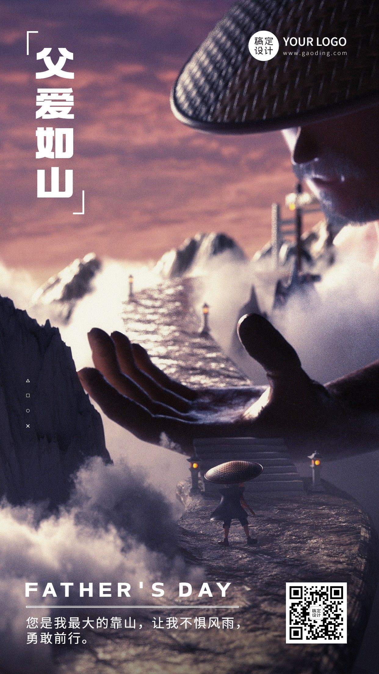 父亲节节日祝福3D手机海报 图片模板素材 稿定设计
