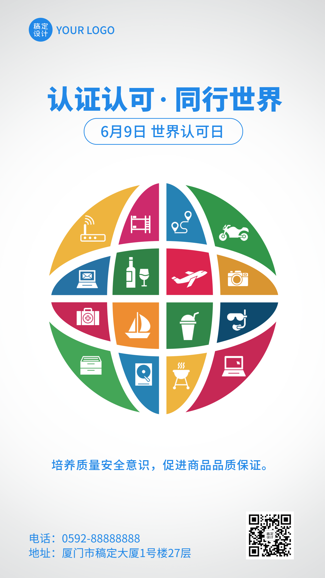 世界认可日节日宣传简约扁平手机海报 图片模板素材 稿定设计
