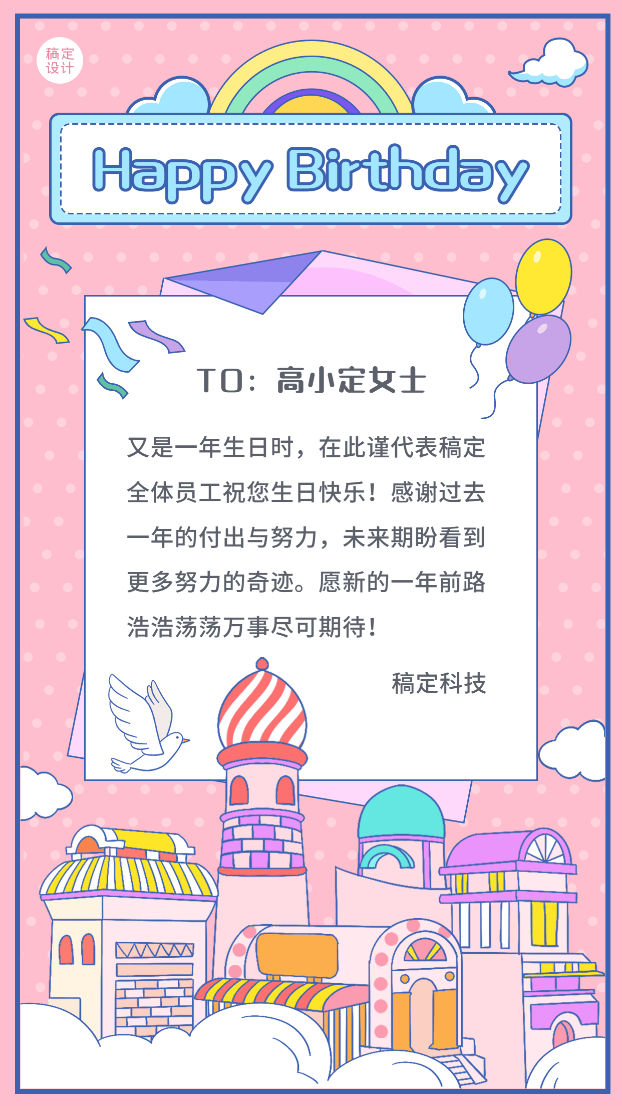 企业员工生日关怀温馨蛋糕海报 图片模板素材 稿定设计