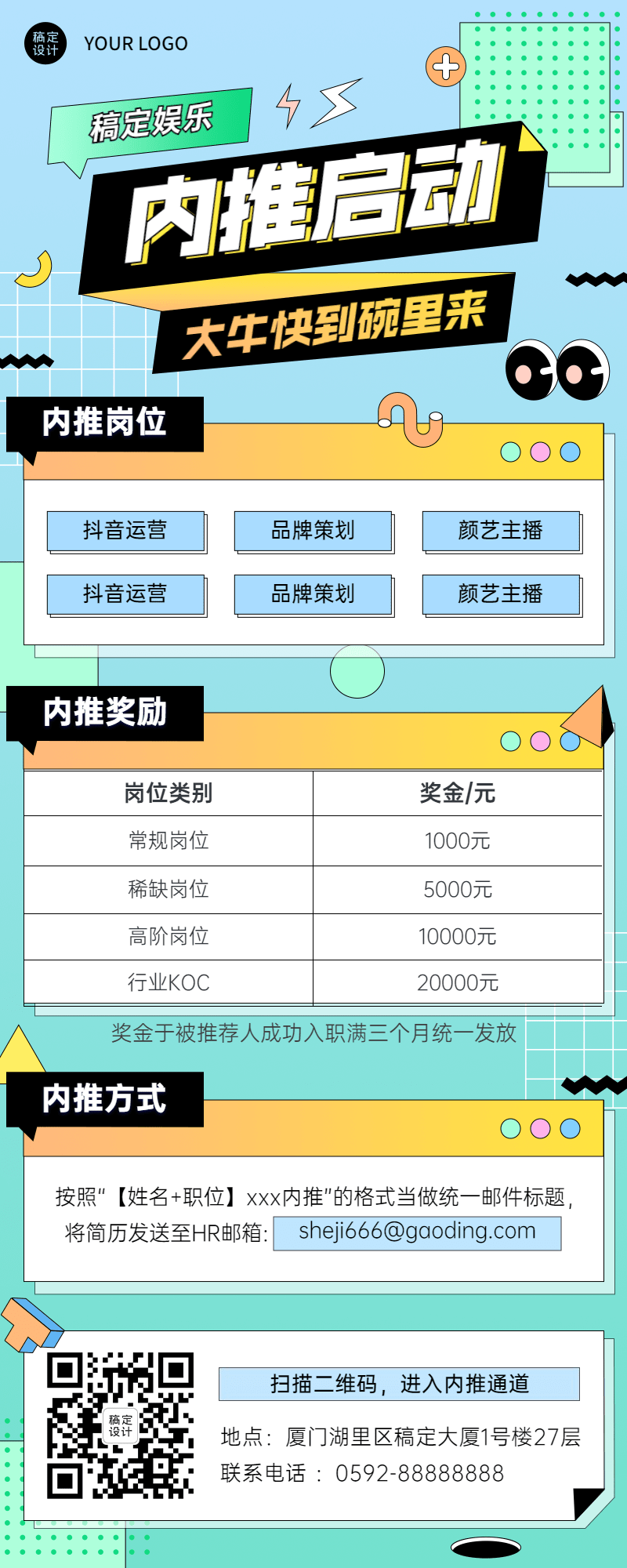企业单位春季招聘文化娱乐社招校招春招长图海报 图片模板素材 稿定设计