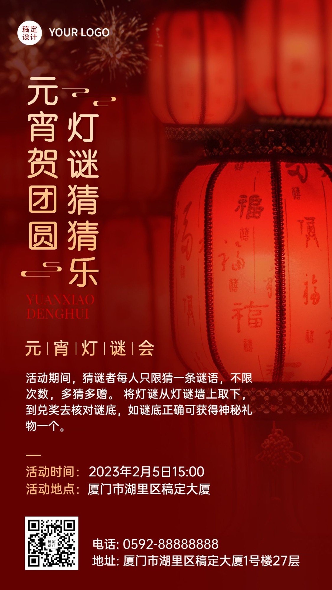 元宵节猜灯谜灯谜会节日活动手机海报 图片模板素材 稿定设计