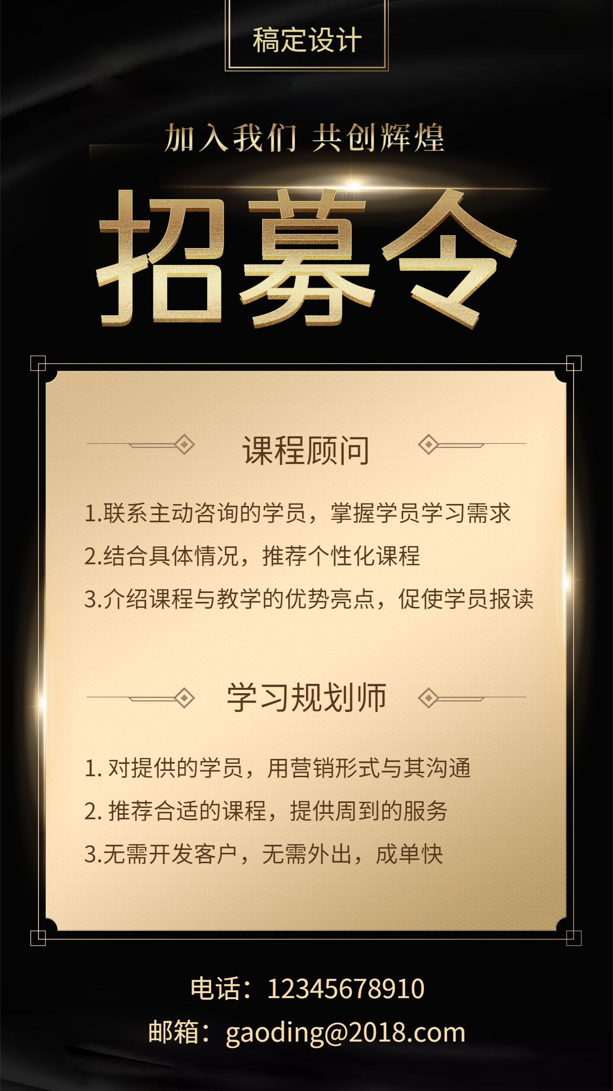 黑金招募令招聘海报 图片模板素材 稿定设计