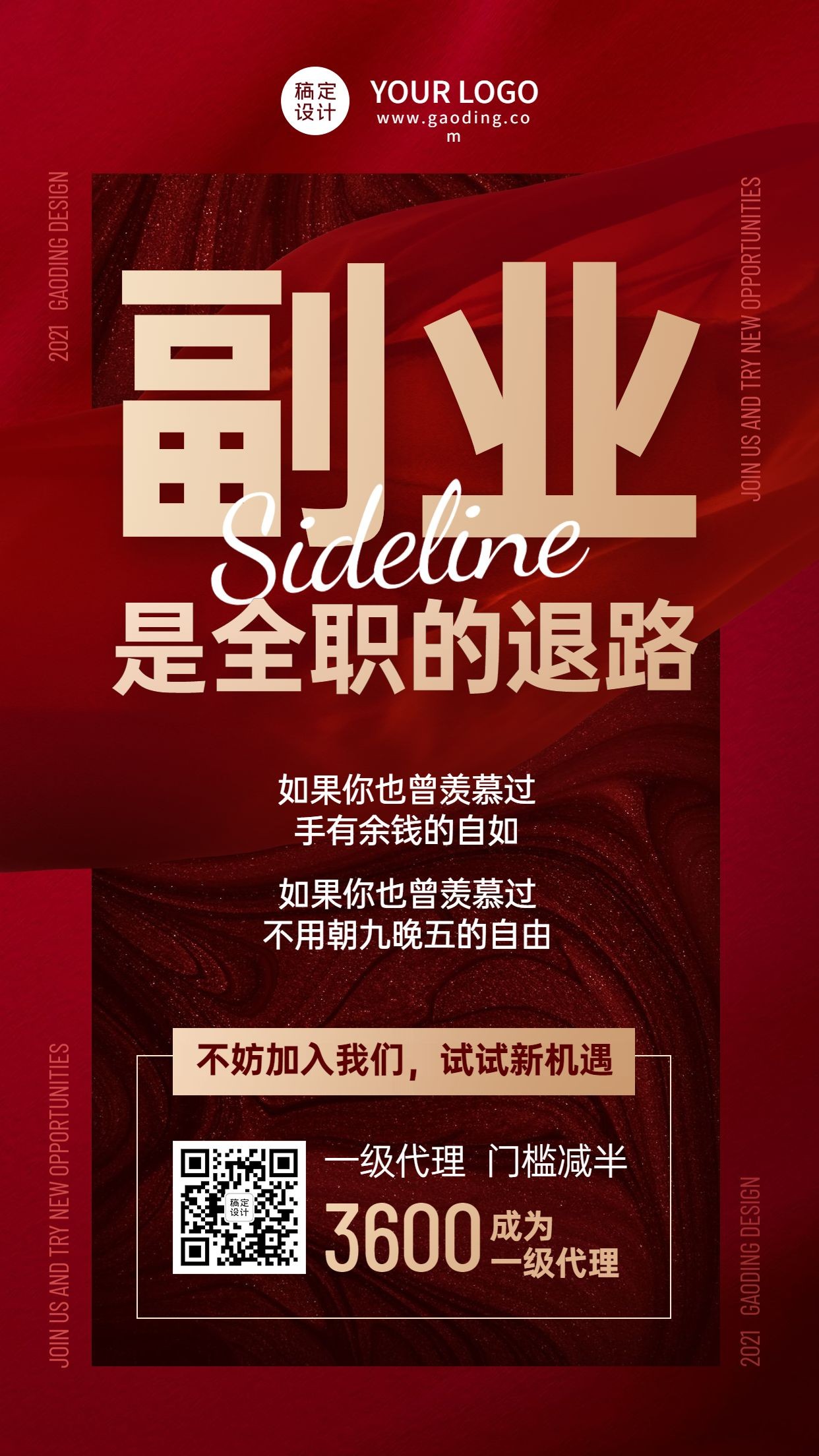 商务微商招募上班族副业招代理 图片模板素材 稿定设计