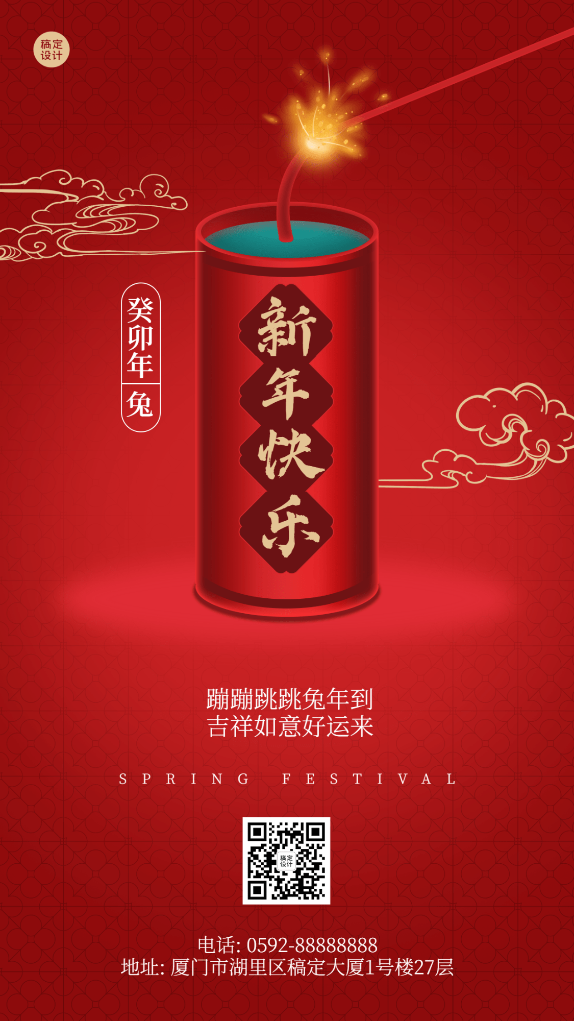 除夕春节祝福鞭炮合成手机海报 图片模板素材 稿定设计