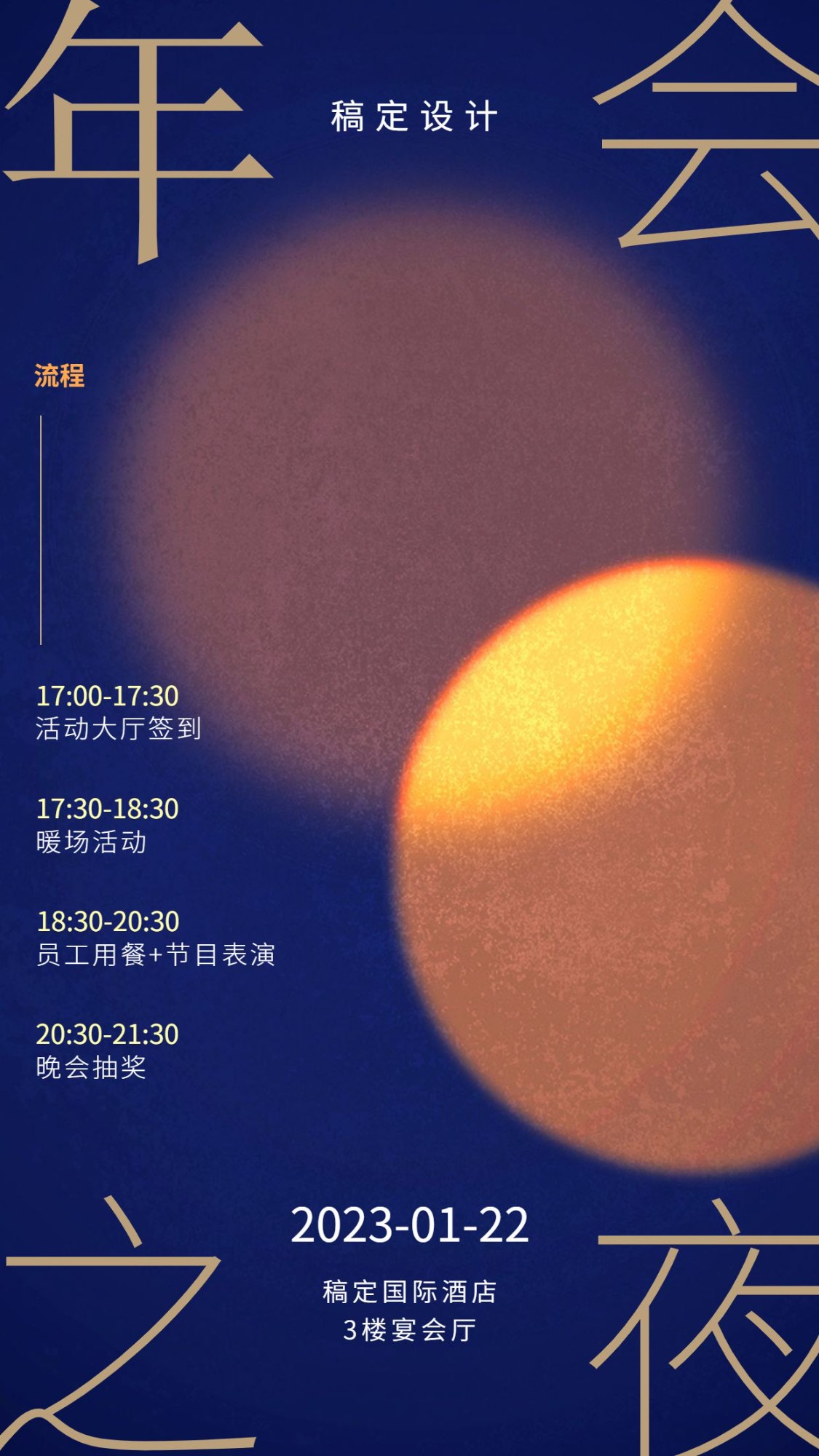 微商会议活动通知邀请函手机海报 图片模板素材 稿定设计