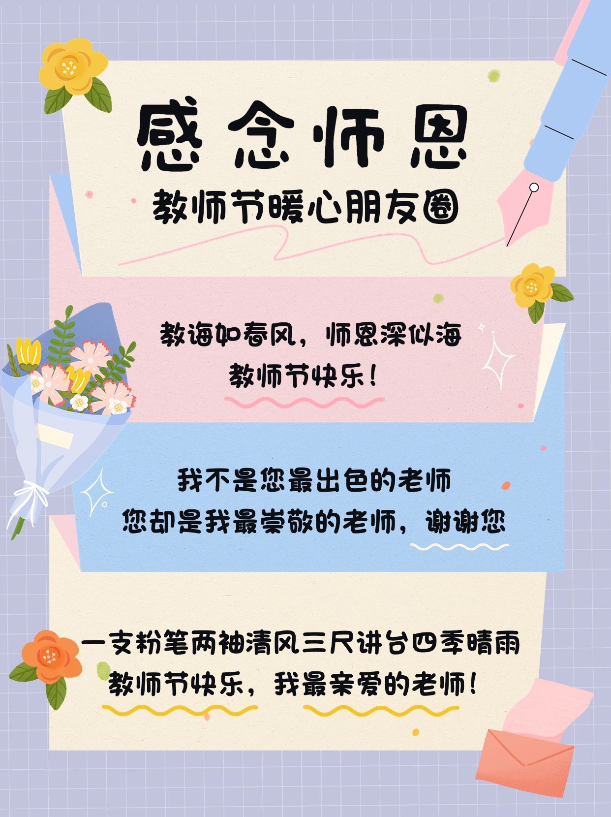 教师节文案祝福小红书配图 图片模板素材 稿定设计