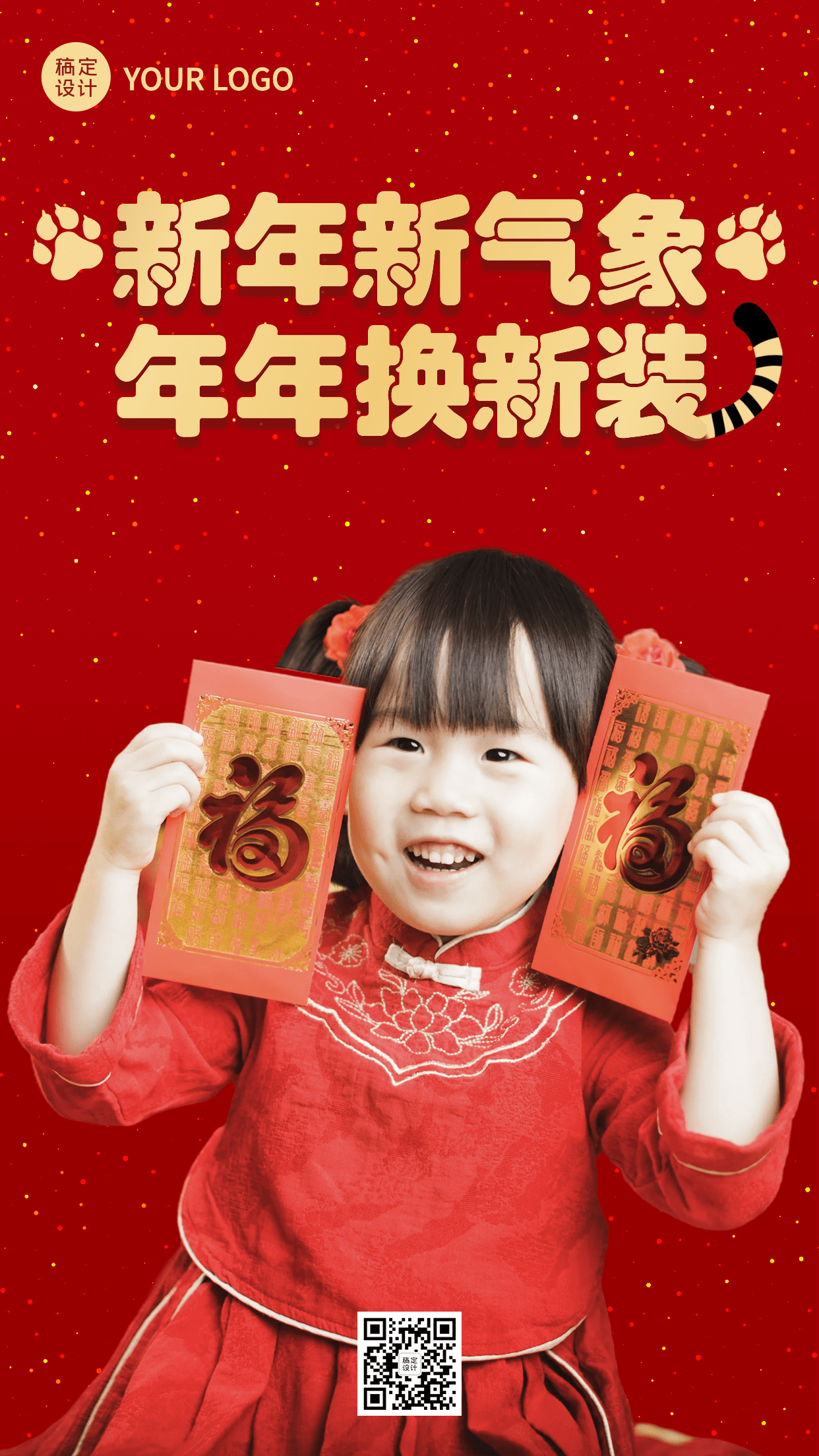 融媒体春节节日祝福中国风手机海报 图片模板素材 稿定设计