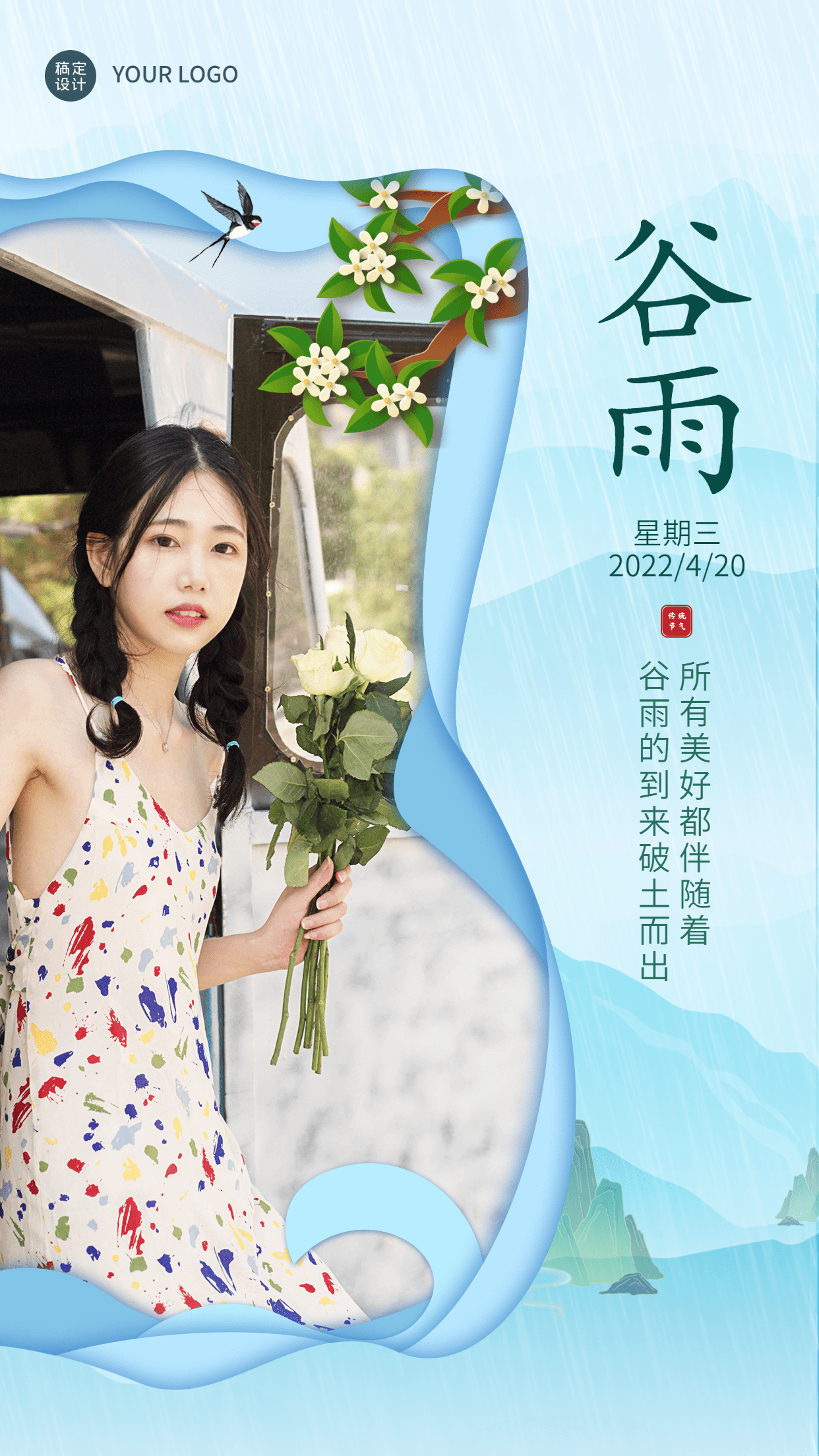 谷雨晒图晒照手机海报 图片模板素材 稿定设计