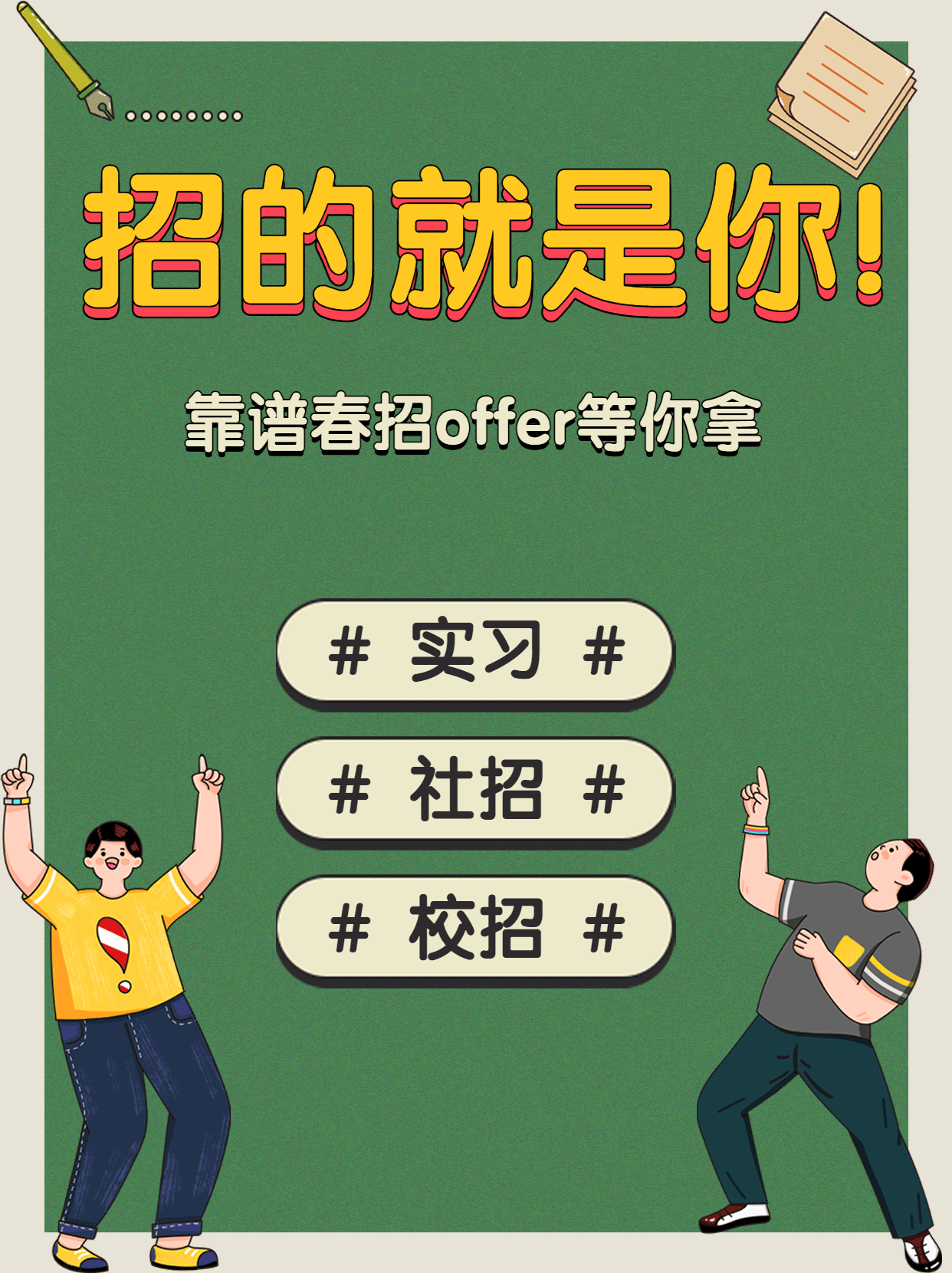 手绘创意春招求职面试攻略小红书封面配图 图片模板素材 稿定设计