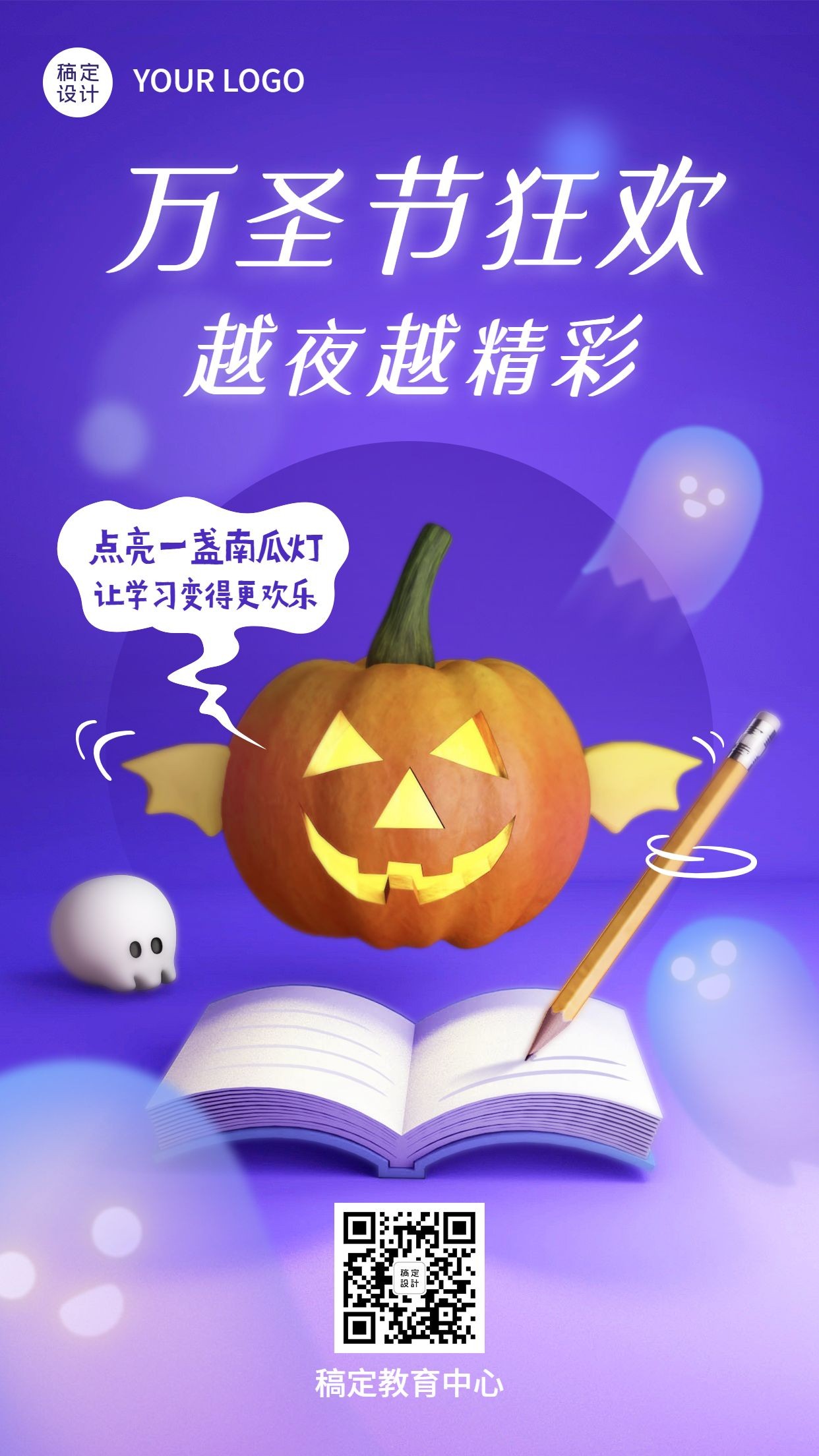 万圣节派对狂欢夜教育学习竖版海报 图片模板素材 稿定设计
