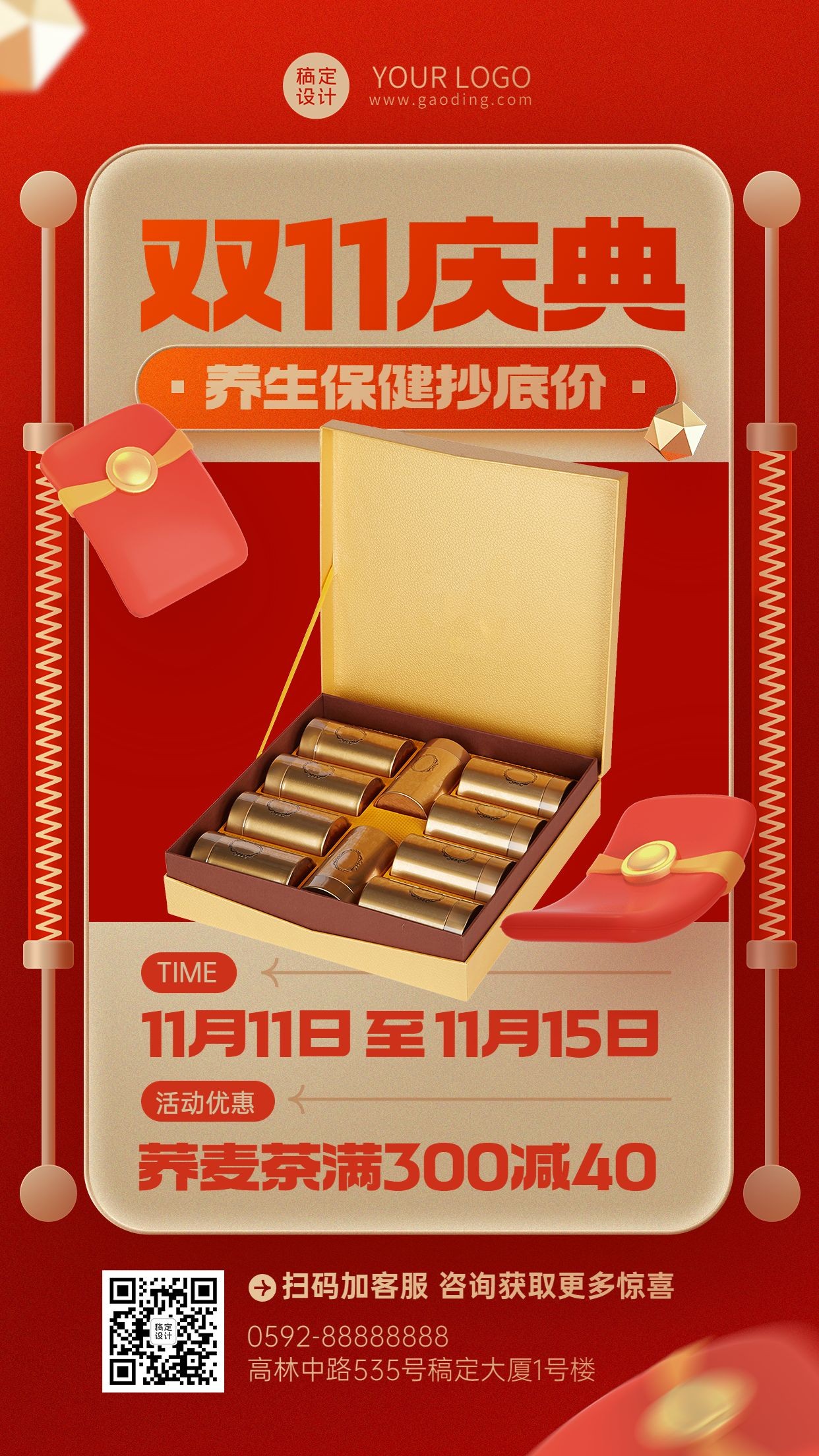 双十一大促庆典养生保健产品营销手机海报 图片模板素材 稿定设计