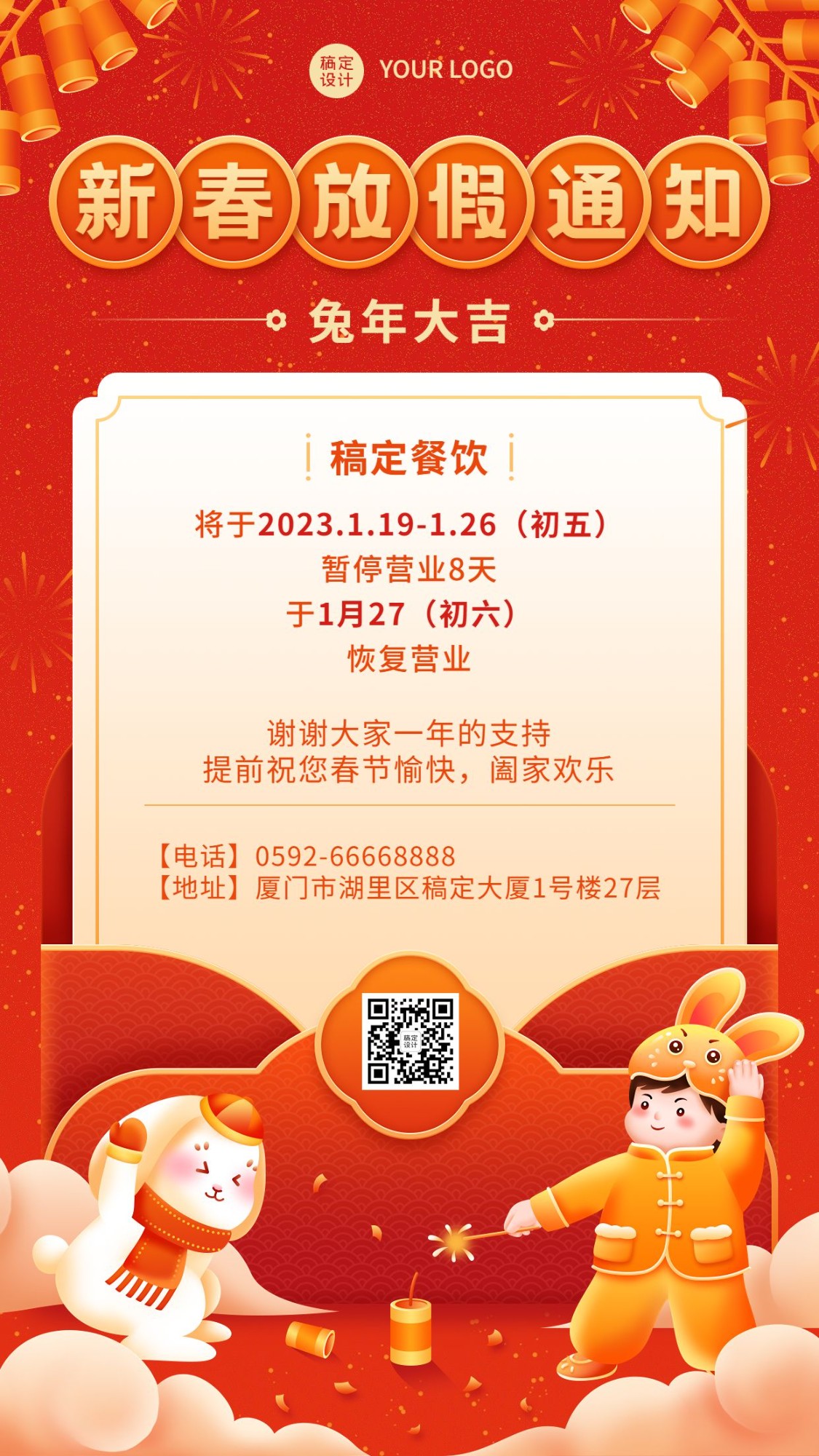 春节餐厅放假通知手机海报 图片模板素材 稿定设计