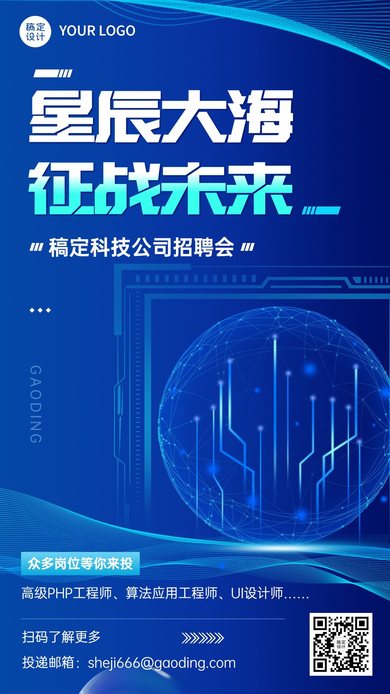 蓝色科技风IT互联网峰会宣传海报 图片模板素材 稿定设计