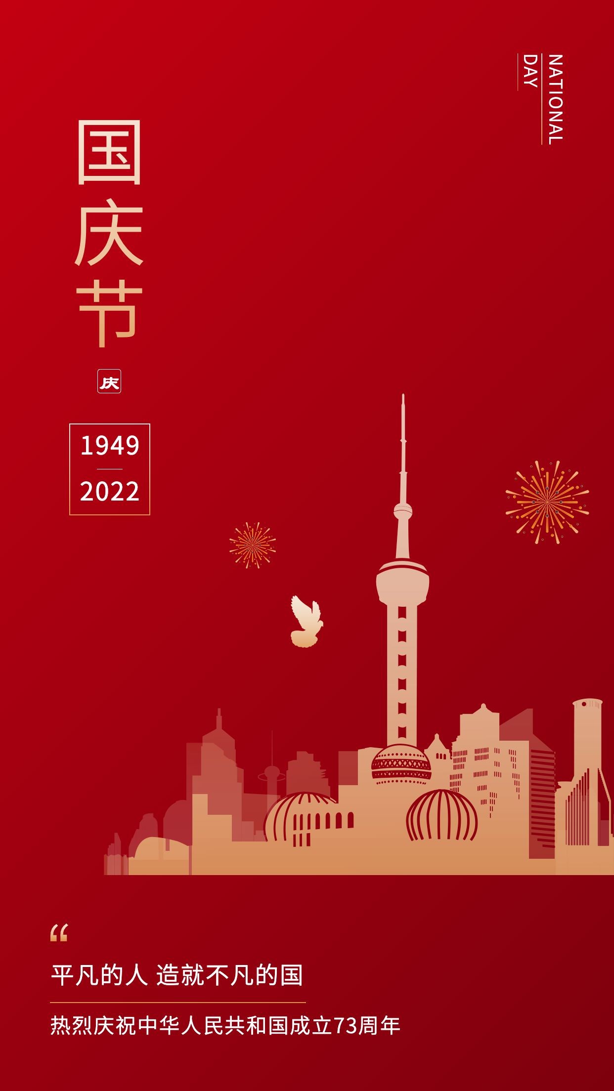 国庆节祝福十一欢庆手绘剪纸海报 图片模板素材 稿定设计