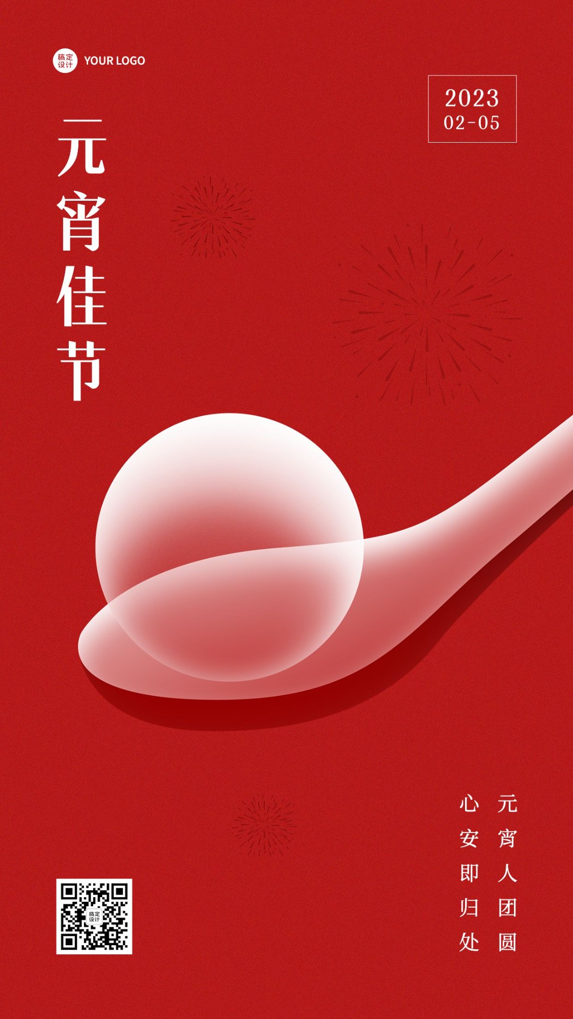 通用元宵节插画捉迷藏可爱手机海报 图片模板素材 稿定设计