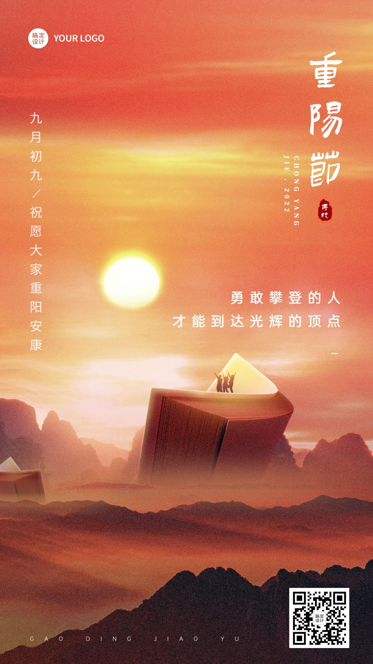 重阳节祝福教育培训行业大气合成手机海报 图片模板素材 稿定设计