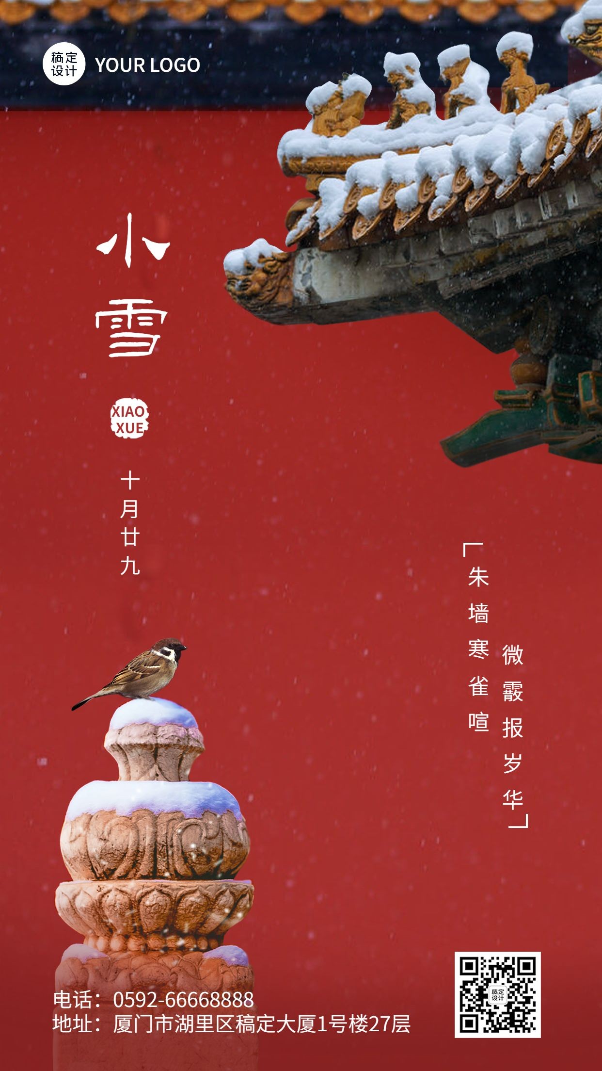 小雪设计图片 小雪设计模板 小雪设计海报图片制作 稿定设计