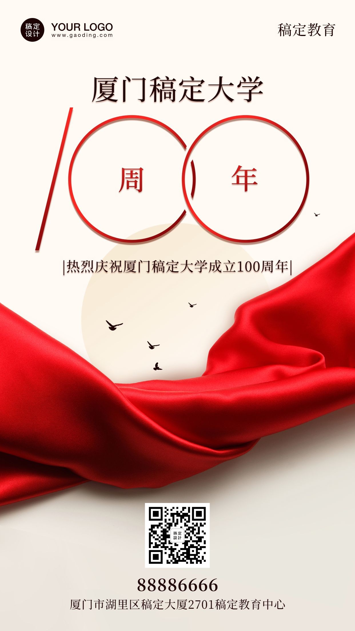 校庆100周年祝福手机海报 图片模板素材 稿定设计