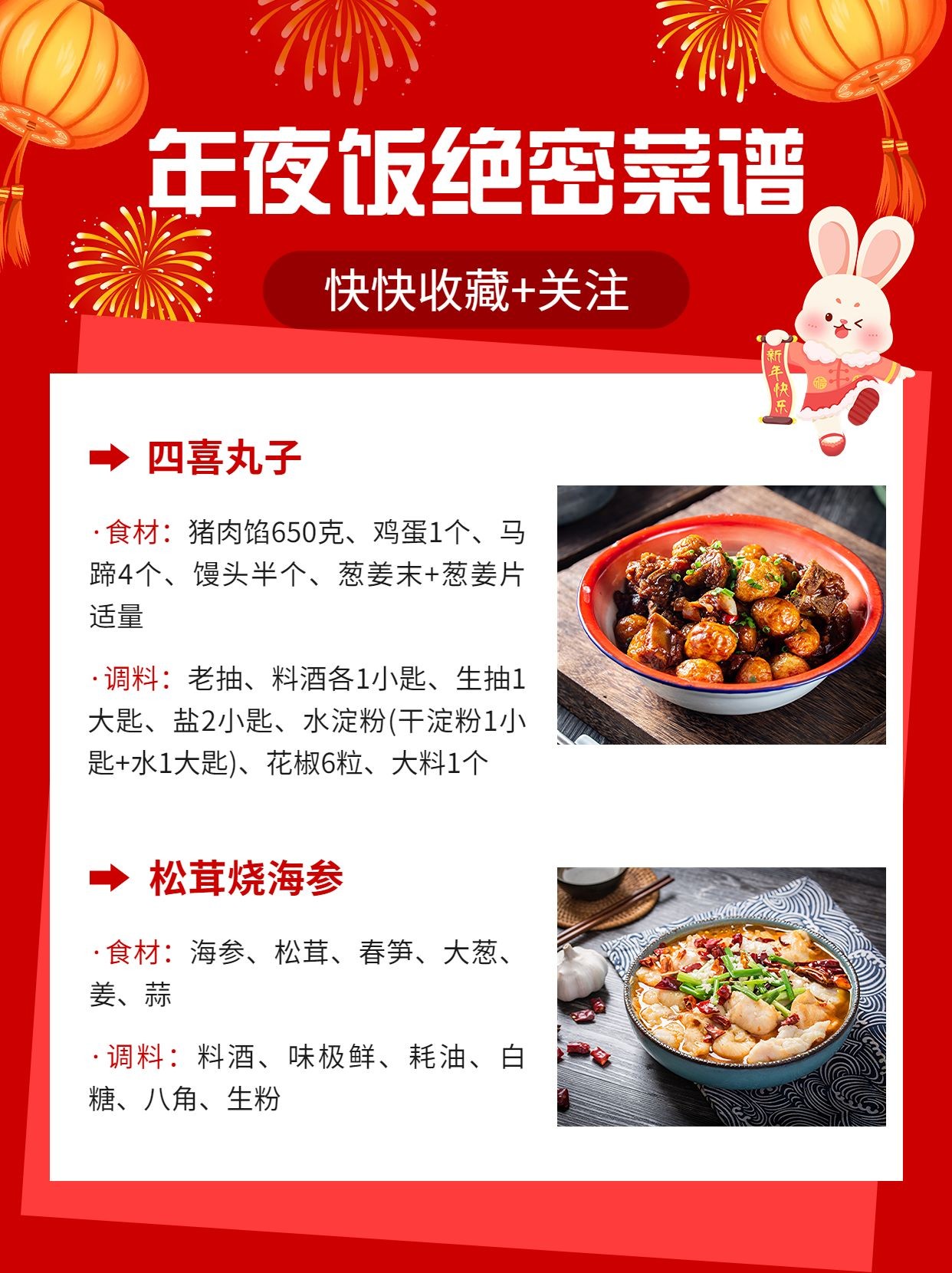 餐饮年夜饭菜谱推荐 小红书封面配图 图片模板素材 稿定设计
