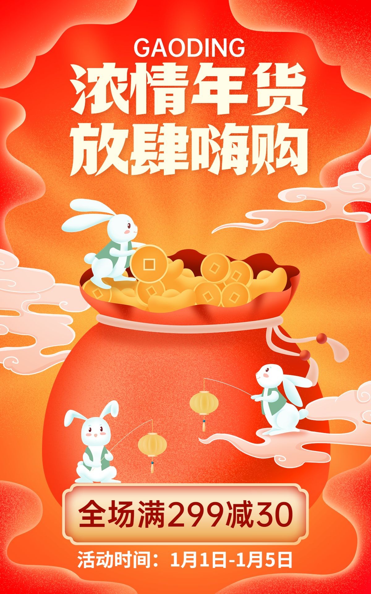 电商年货节通用氛围 电商竖版海报 图片模板素材 稿定设计