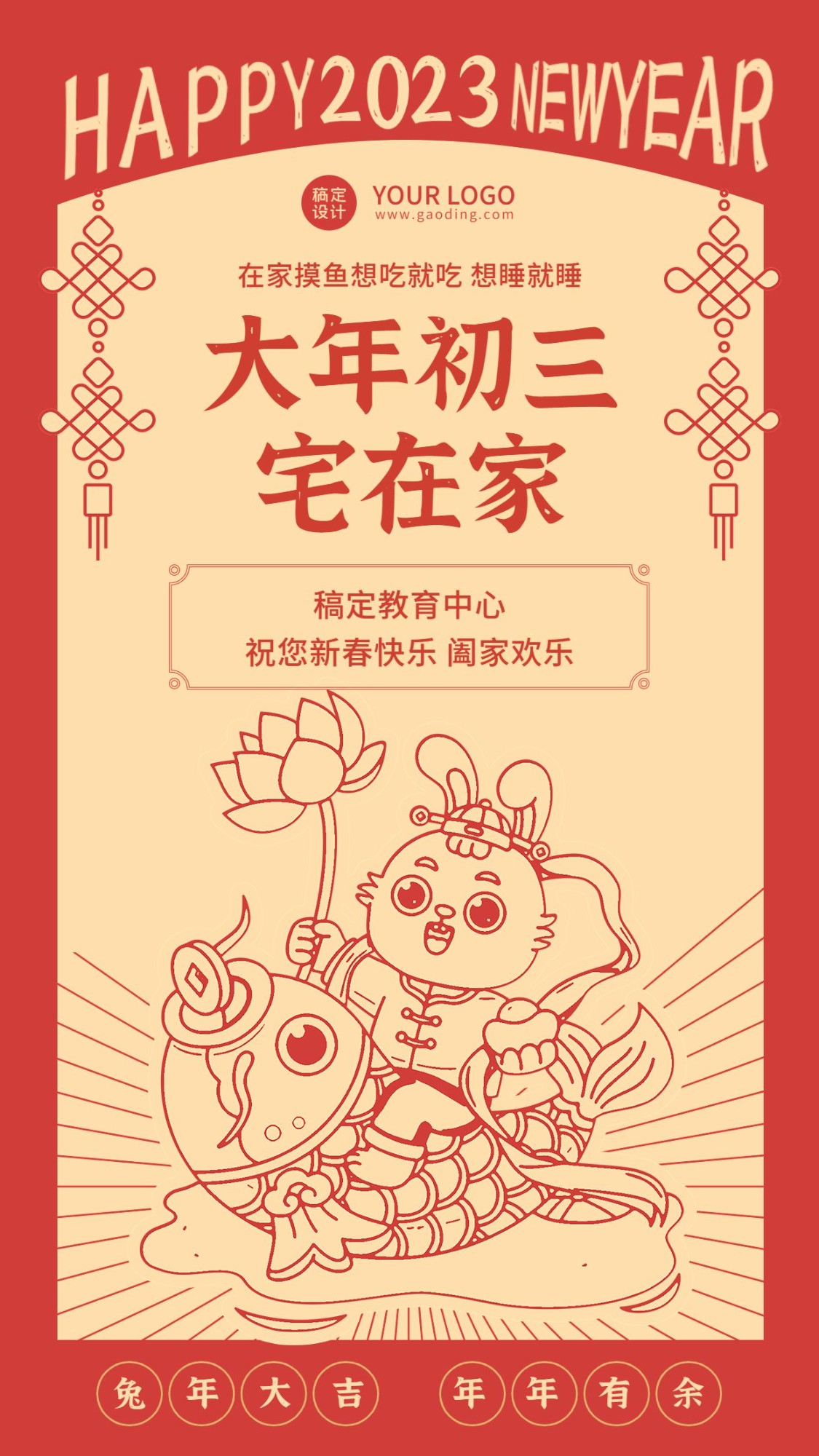 春节习俗大年初三扁平插画教育行业日签手机海报 图片模板素材 稿定设计