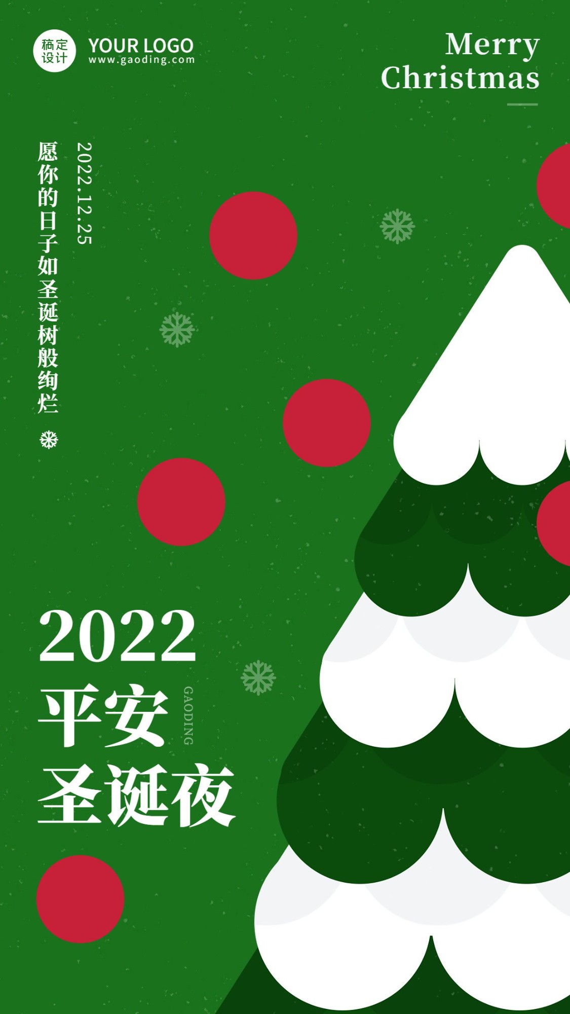 关于圣诞节的祝福语图片 关于圣诞节的祝福语模板 关于圣诞节的祝福语海报图片制作 稿定设计