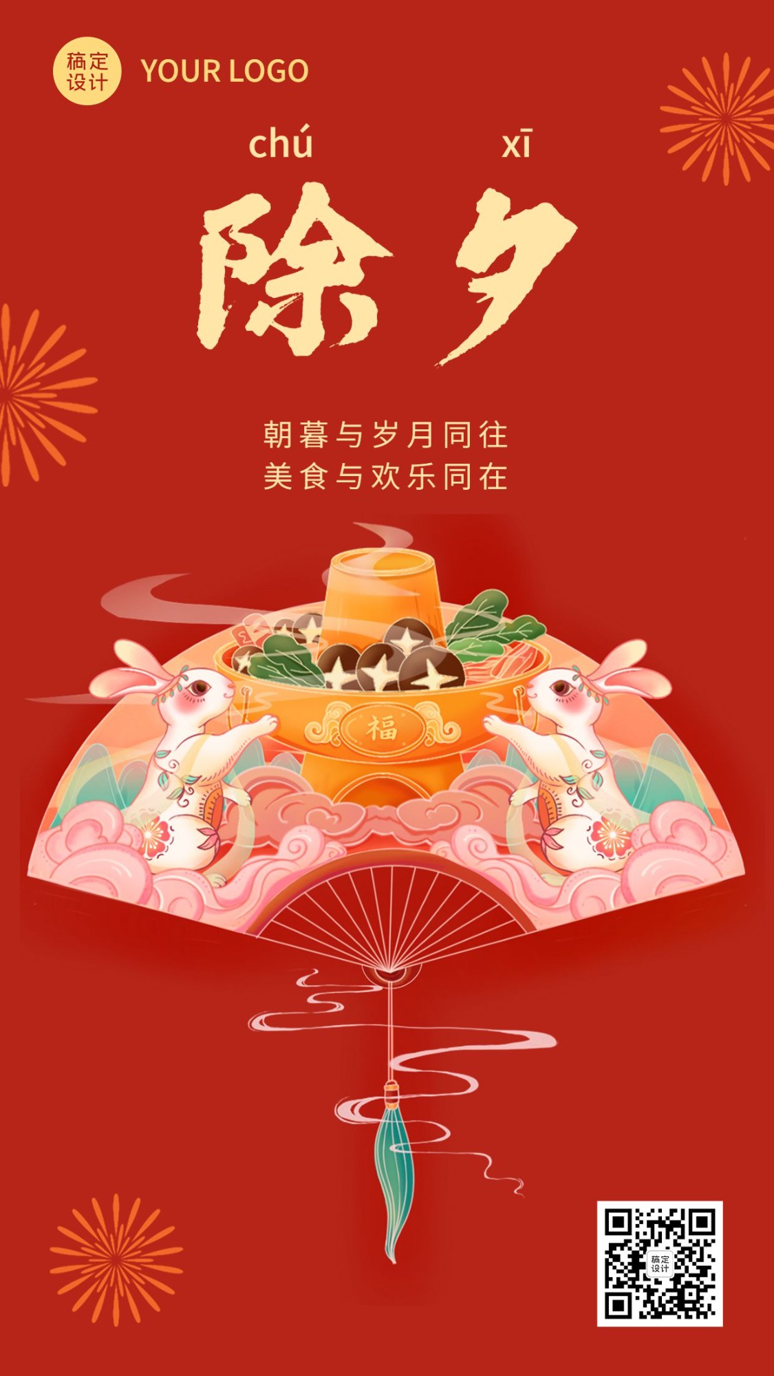 餐饮除夕节日祝福中国风手机海报 图片模板素材 稿定设计