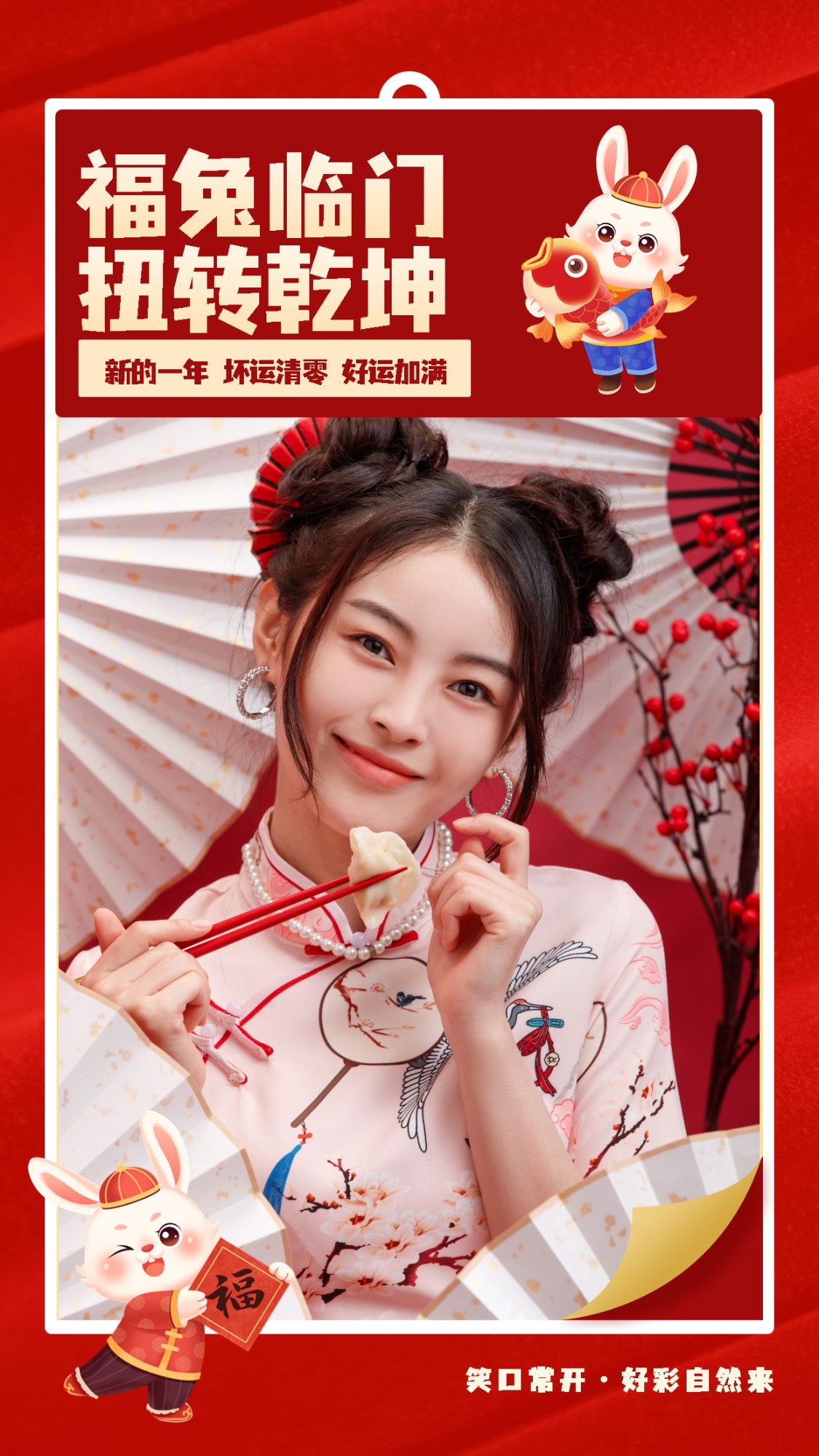 春节微商节日祝福问候人物晒照手机海报 图片模板素材 稿定设计