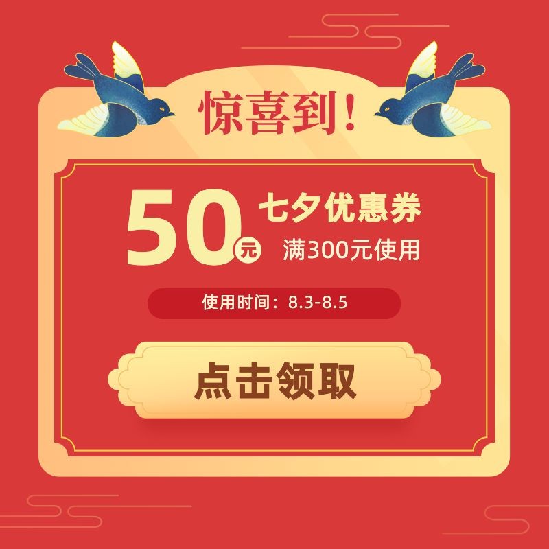 七夕手绘优惠券活动主图 图片模板素材 稿定设计