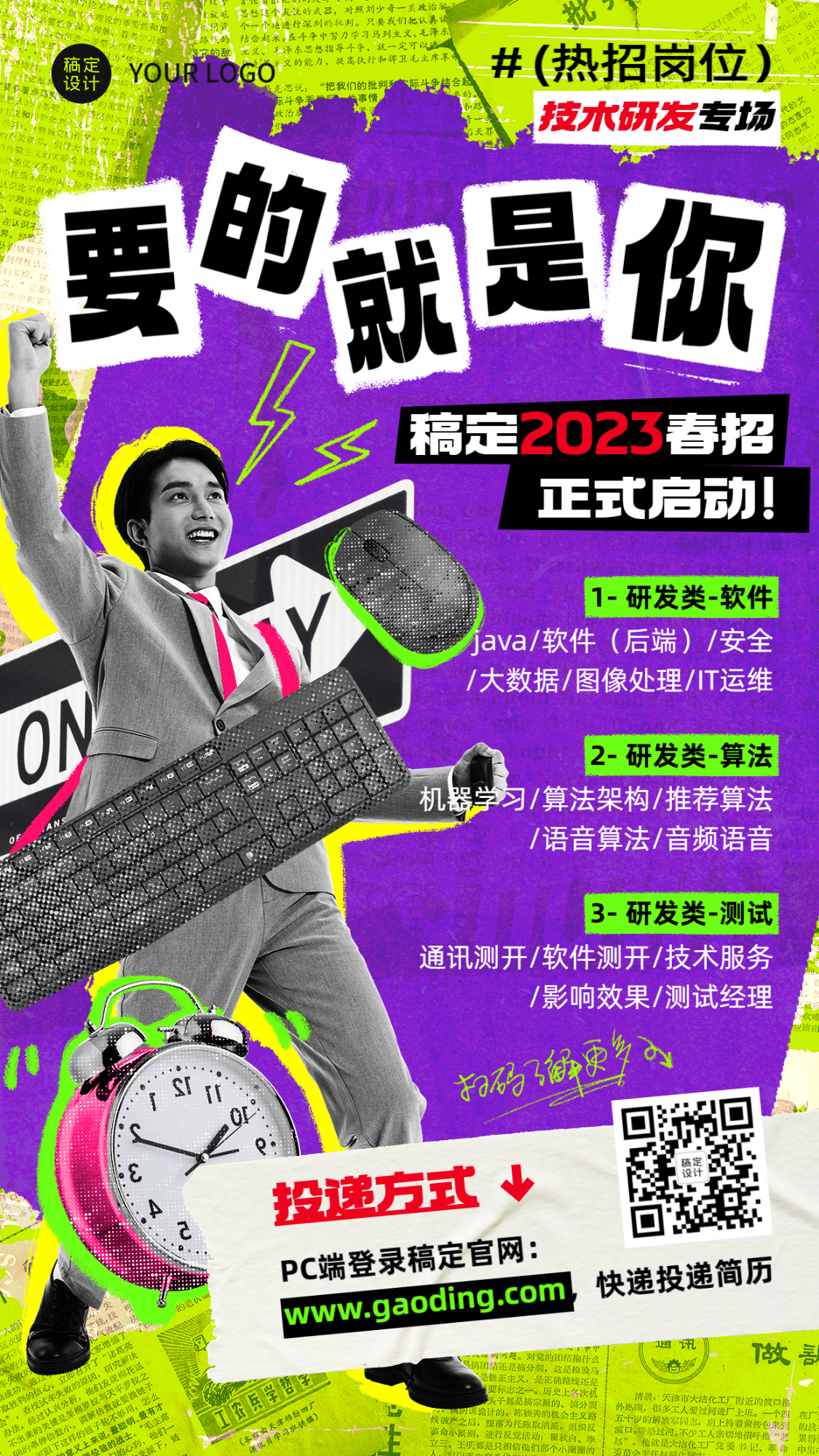 春招拼贴风创意海报 图片模板素材 稿定设计