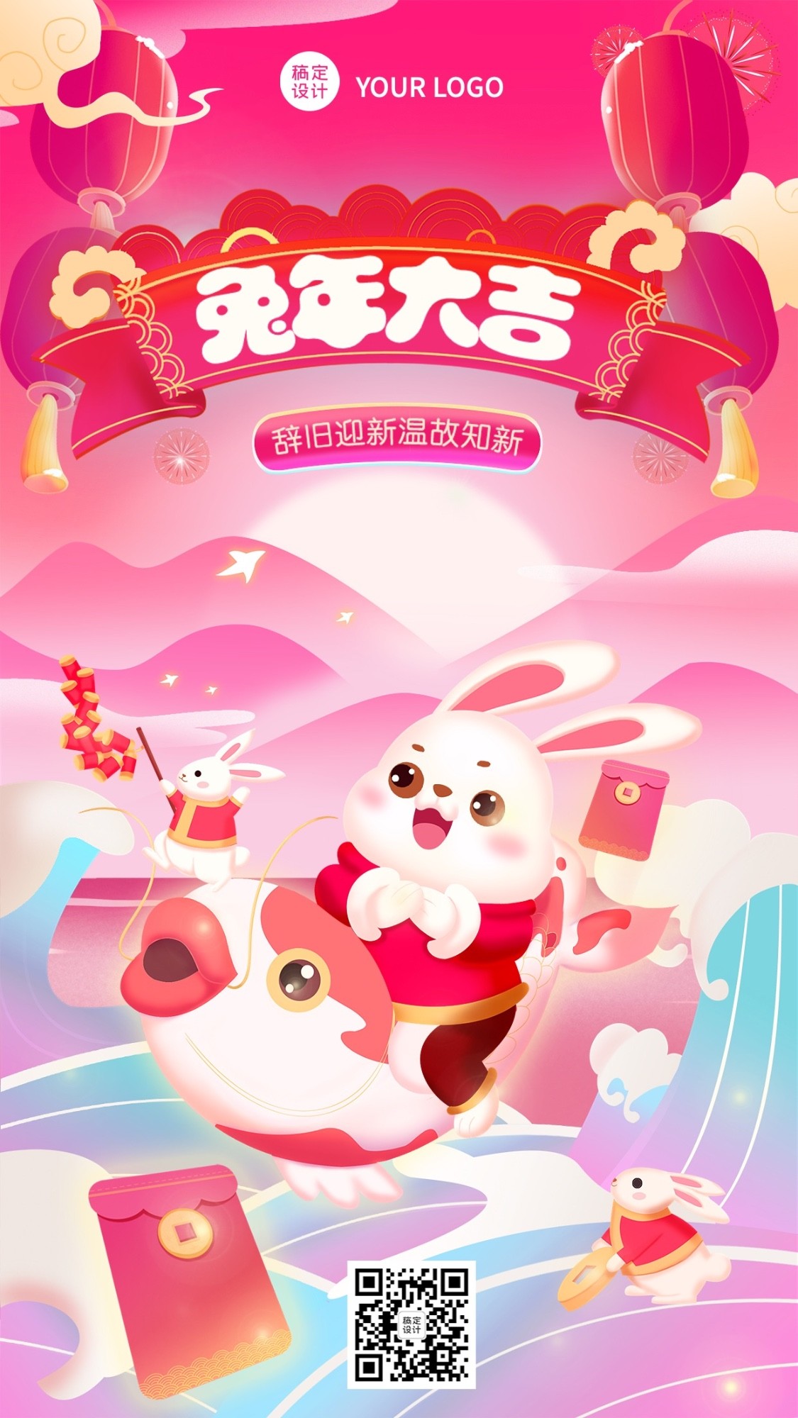 春节祝福幼儿园及早教机构春节新年祝福手机海报 图片模板素材 稿定设计