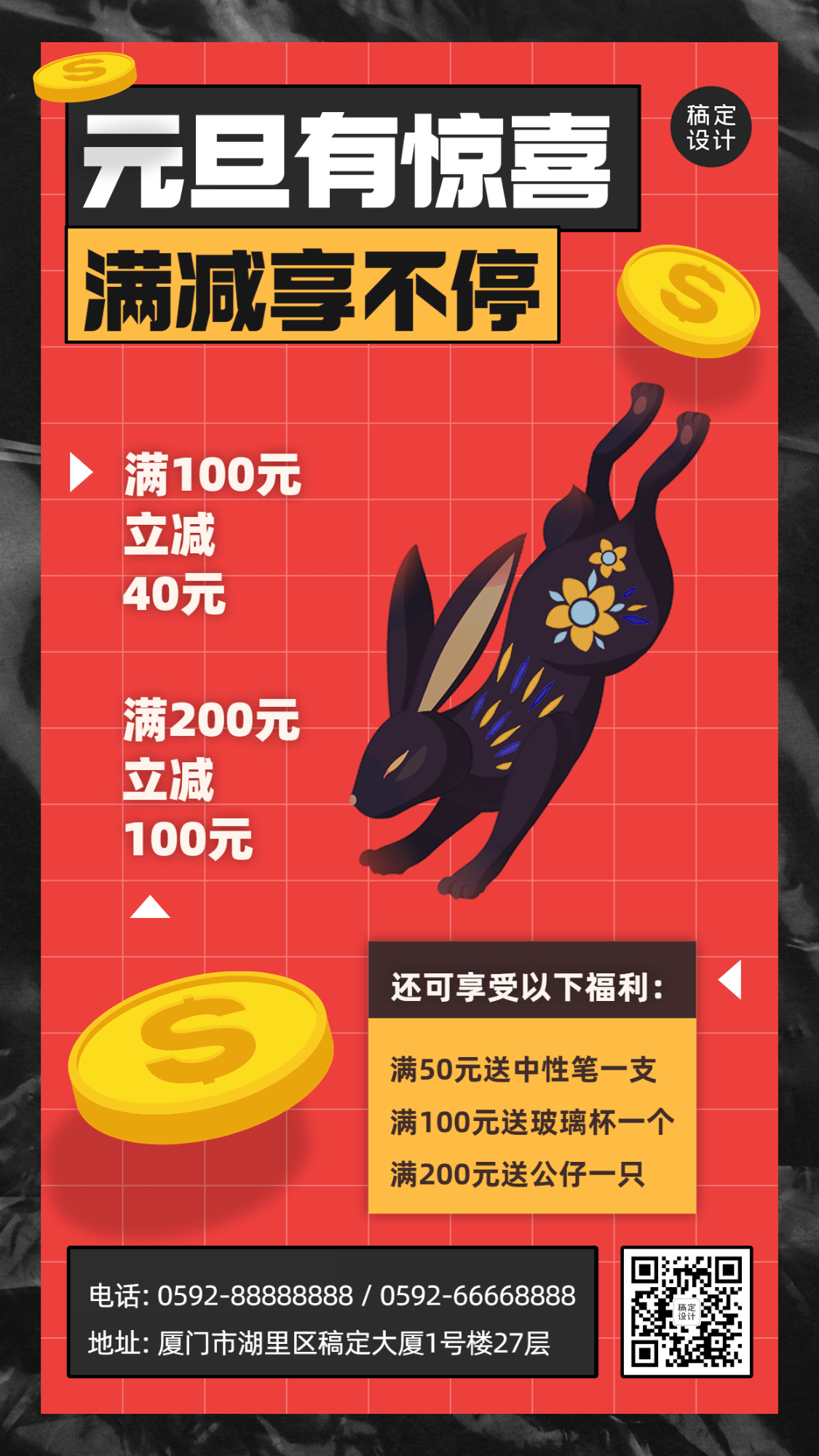 新年元旦促销手机海报 图片模板素材 稿定设计