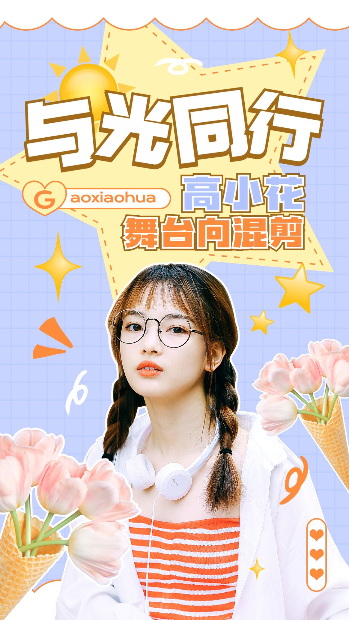清新盐系风服饰箱包女装ootd穿搭攻略套装竖版视频封面 图片模板素材 稿定设计