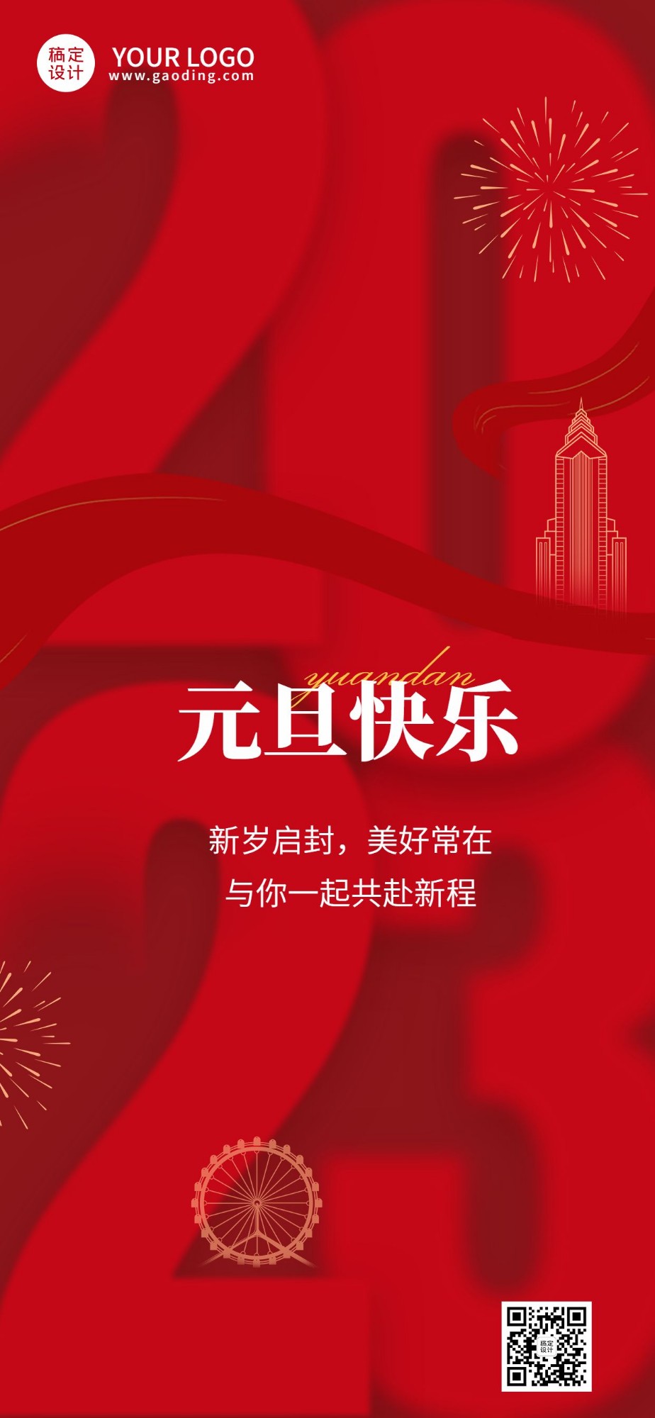 元旦地产服务节日营销喜庆全屏竖版海报 图片模板素材 稿定设计