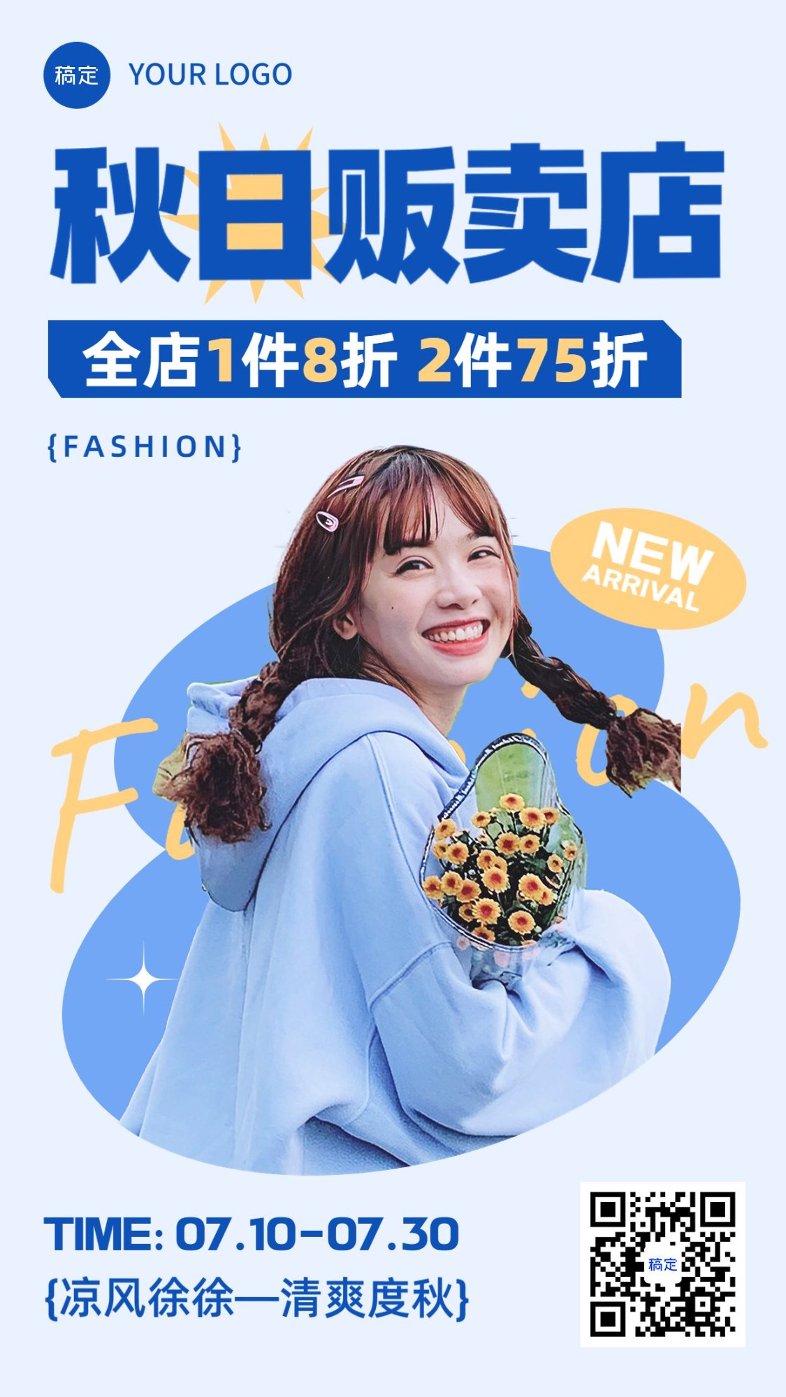 服饰箱包女装秋季促销潮牌大字报套装竖版海报简约清新风 图片模板素材 稿定设计