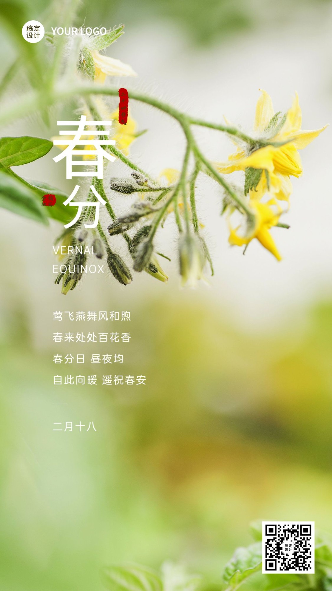 企业公司惊蛰祝福手机海报 图片模板素材 稿定设计