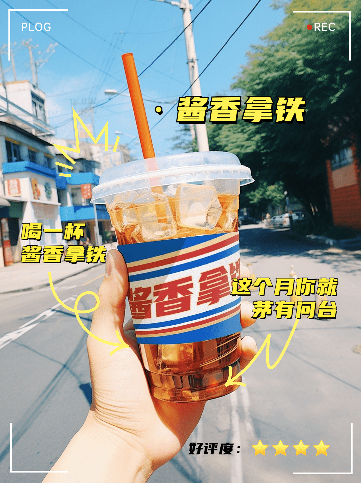 酱香拿铁实景plog晒照小红书配图AIGC 图片模板素材 稿定设计