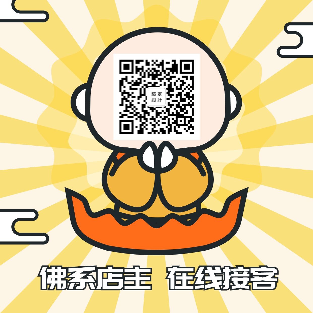 营业通知创意搞怪接客方形海报 图片模板素材 稿定设计